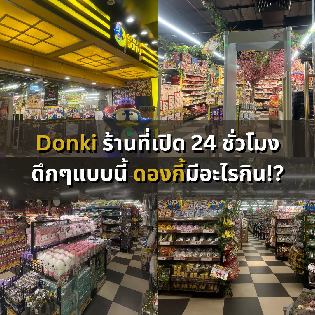 Donki, a convenience store, opened 24 from Dan Raw Fish. | Gallery posted by nightlife.run | Lemon8