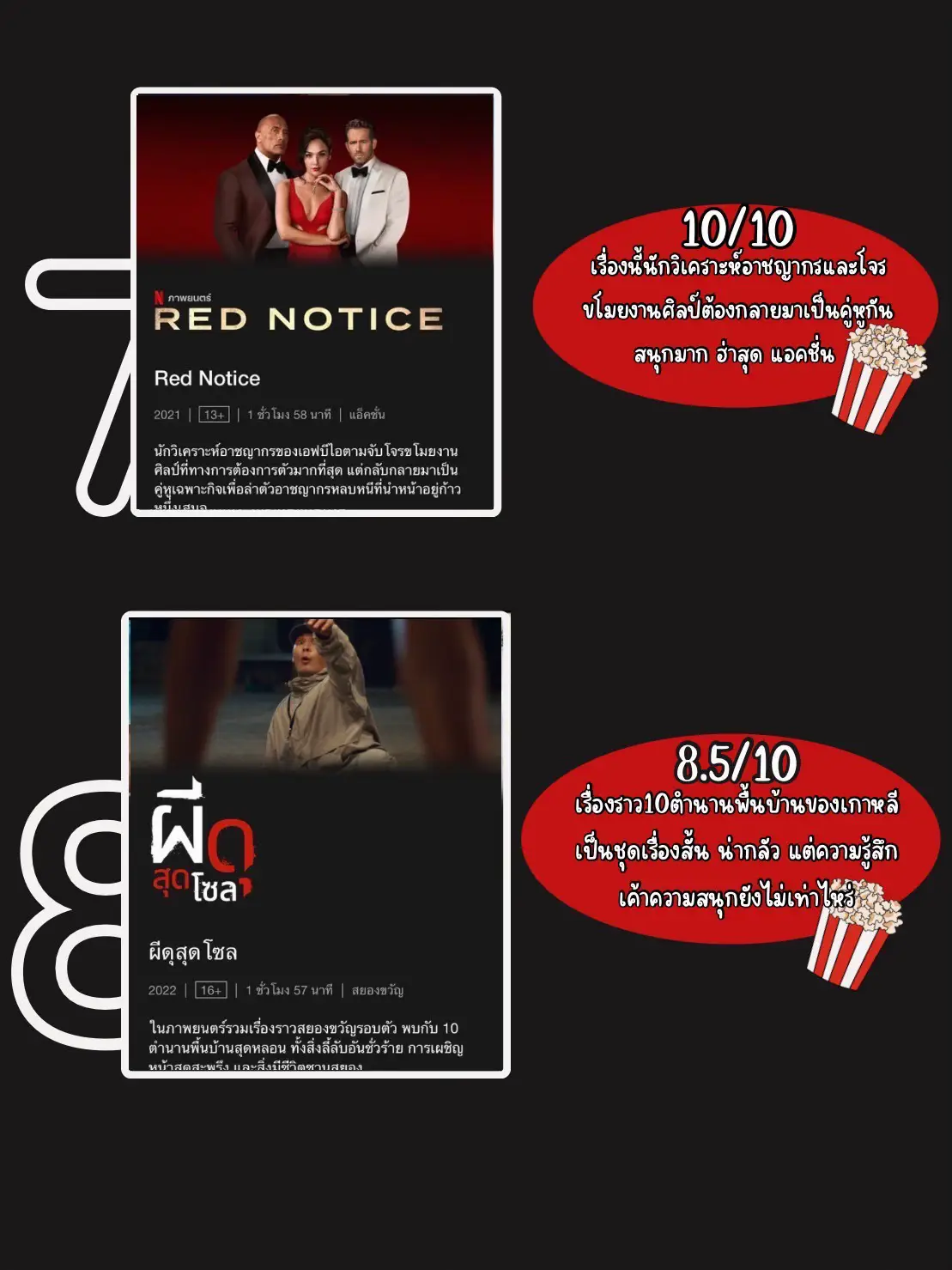 แนะนำหนังNetflix 9เรื่อง เอาไว้ดูช่วงวันหยุด🌟📺 | แกลเลอรีที่โพสต์โดย Warin27_ | Lemon8