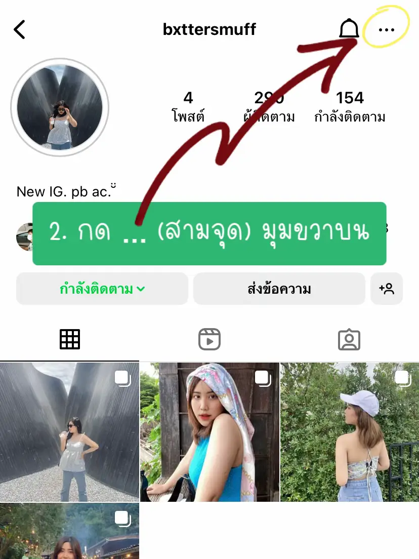 ดูผู้ติดตามไอจีล่าสุดของคนอื่น - การค้นหาใน Lemon8