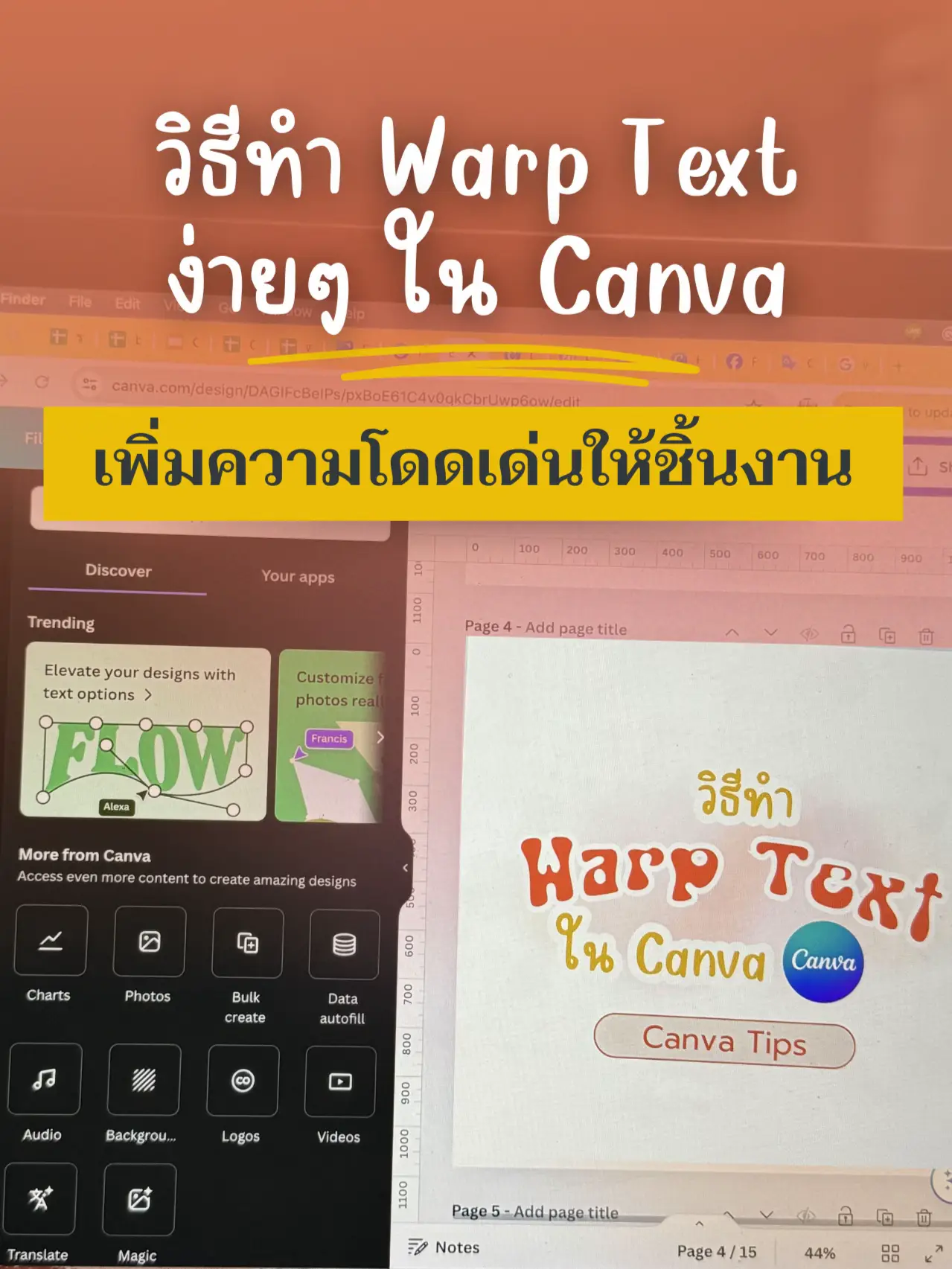 วิธีทำ Warp Text ง่ายๆ ใน Canva เพิ่มความโดดเด่นให้ชิ้นงาน | วิดีโอที่ ...
