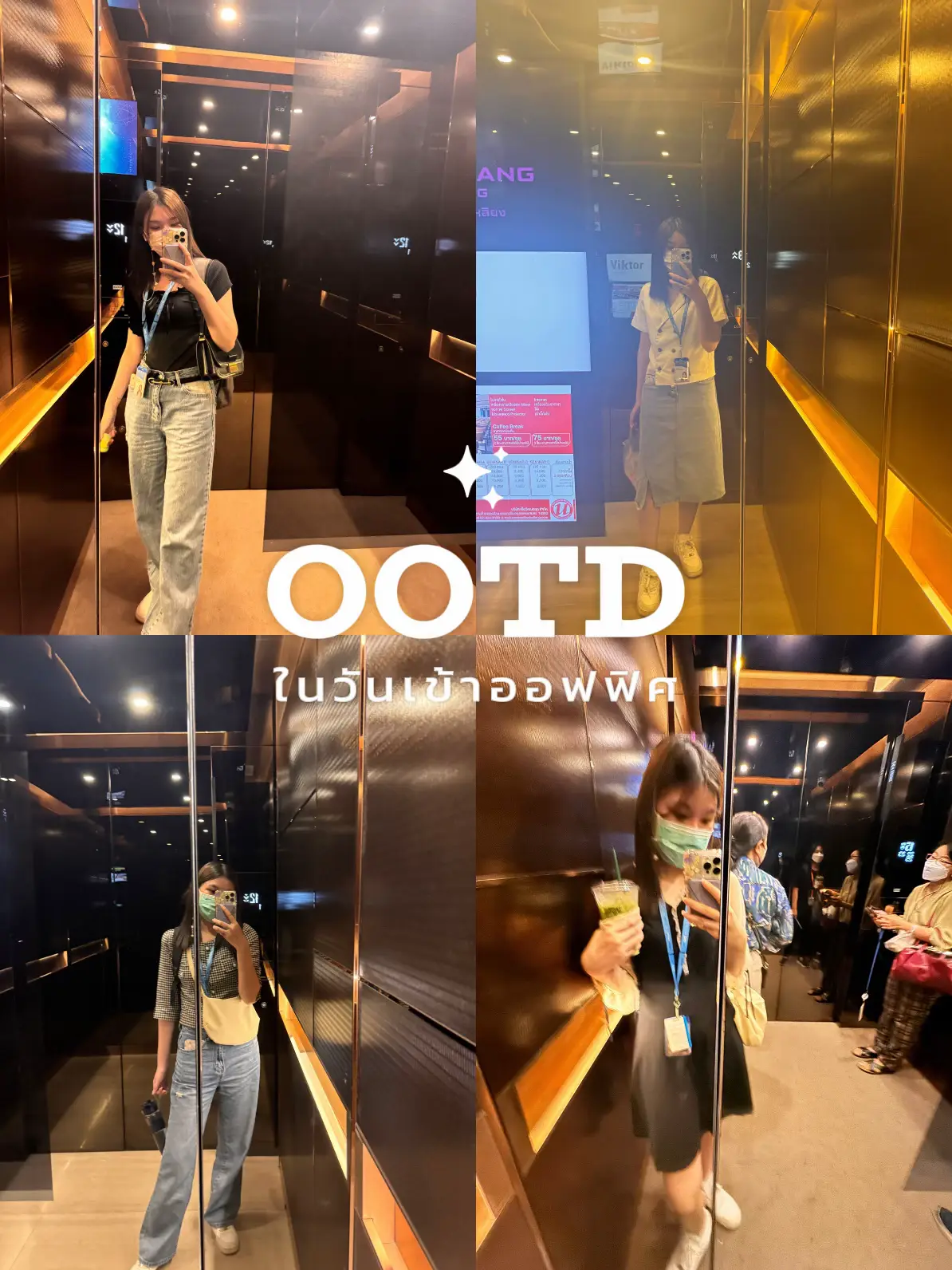 OOTD ในวันเข้าออฟฟิศ | แกลเลอรีที่โพสต์โดย caring ️ | Lemon8