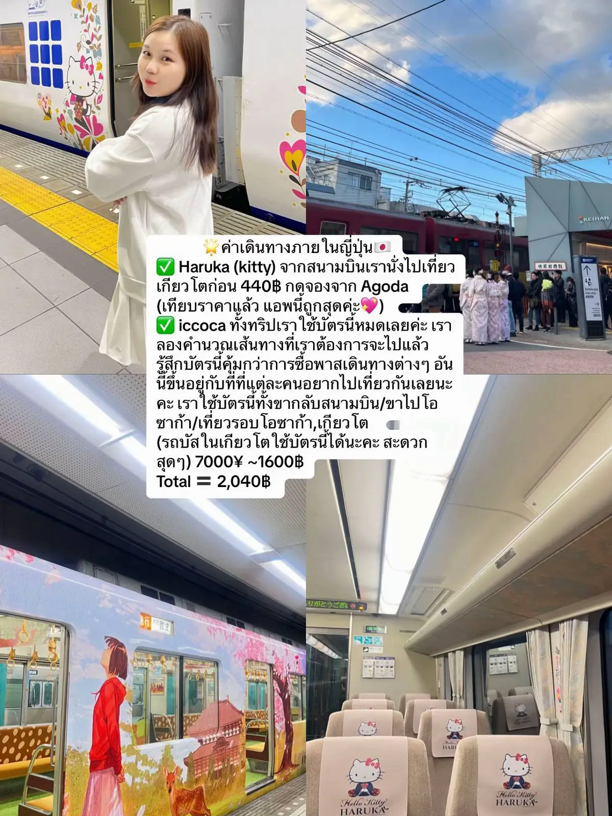 💸🇯🇵ค่าใช้จ่ายทริป Osaka - Kyoto - Nara งบ 27,000฿🍣🍡 | แกลเลอรีที่โพสต์ ...