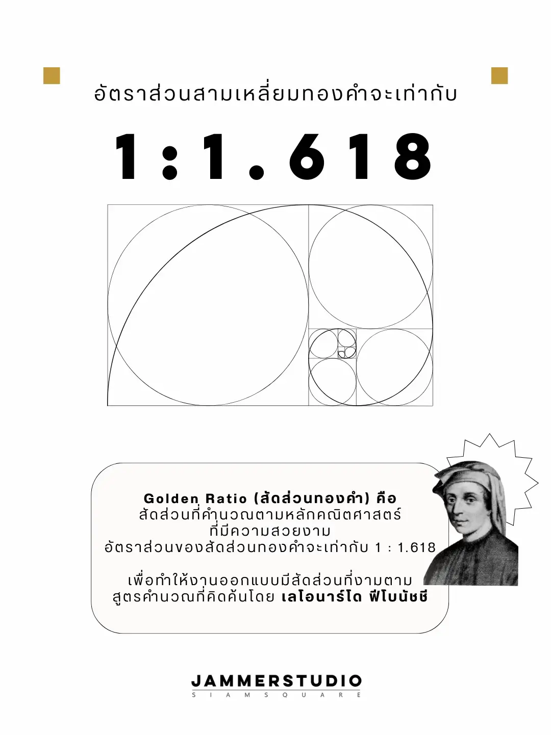 📐 ออกแบบยังไงก็ไม่ปังสักที ?? ลองใช้ Golden ratio ดูยัง! | แกลเลอรีที่โพสต์โดย JAMMER STUDIO ...