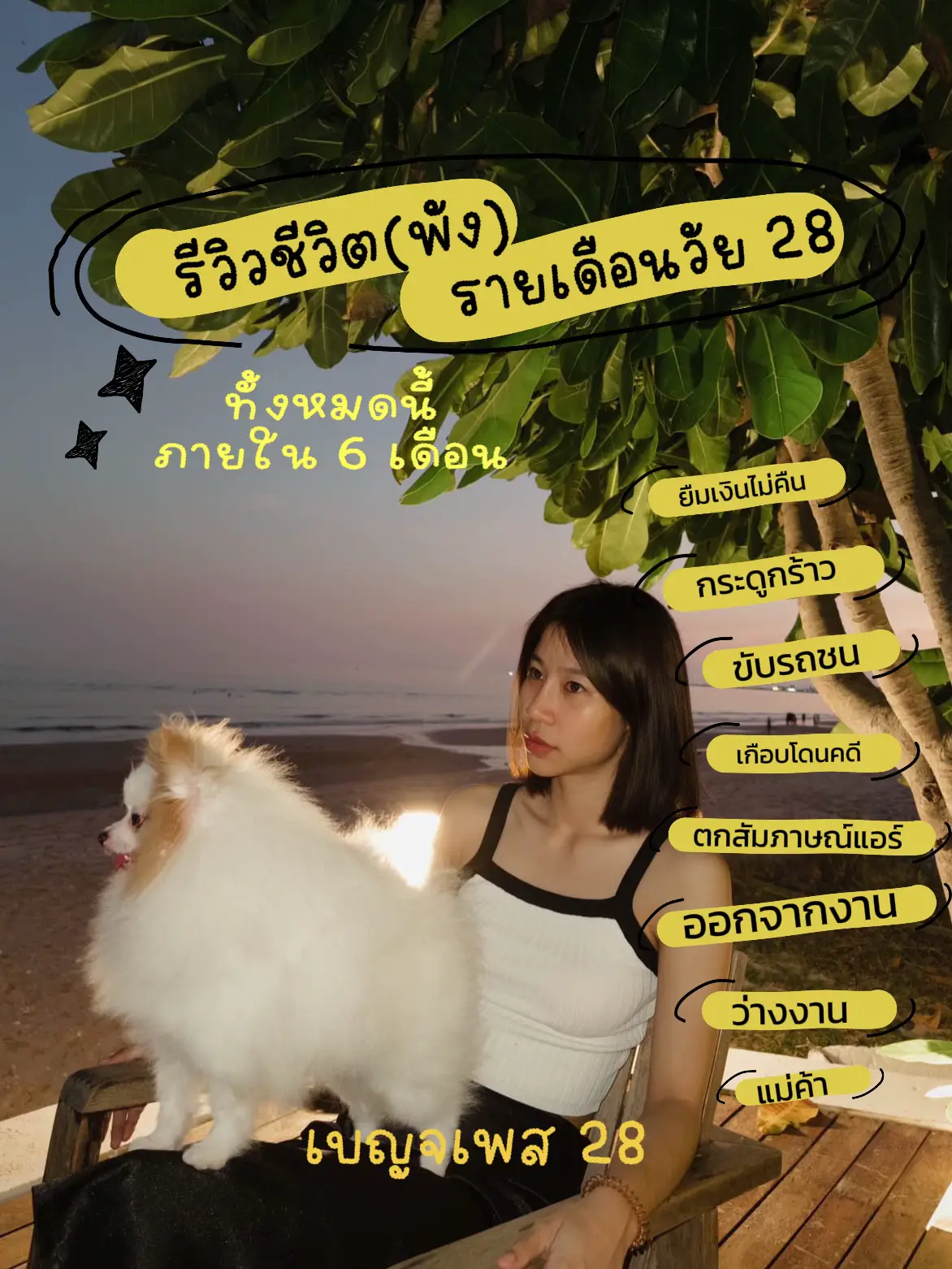 รีวิว อายุ 28 กับเงินเดือน 29,000 บาท | แกลเลอรีที่โพสต์โดย June | Lemon8