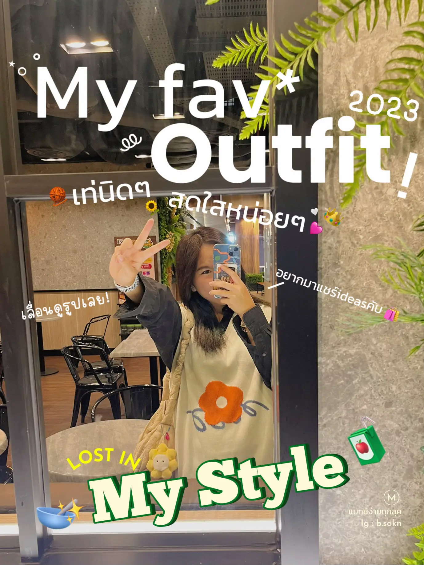 My fav outfit 2023 ! 🦋🧢🧤 | แกลเลอรีที่โพสต์โดย Bas Sakuna | Lemon8