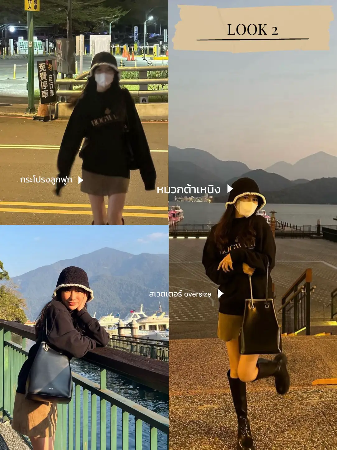 OOTD ไต้หวัน เวอร์ชั่นสาวสูง 155 cm. | แกลเลอรีที่โพสต์โดย Mamind | Lemon8