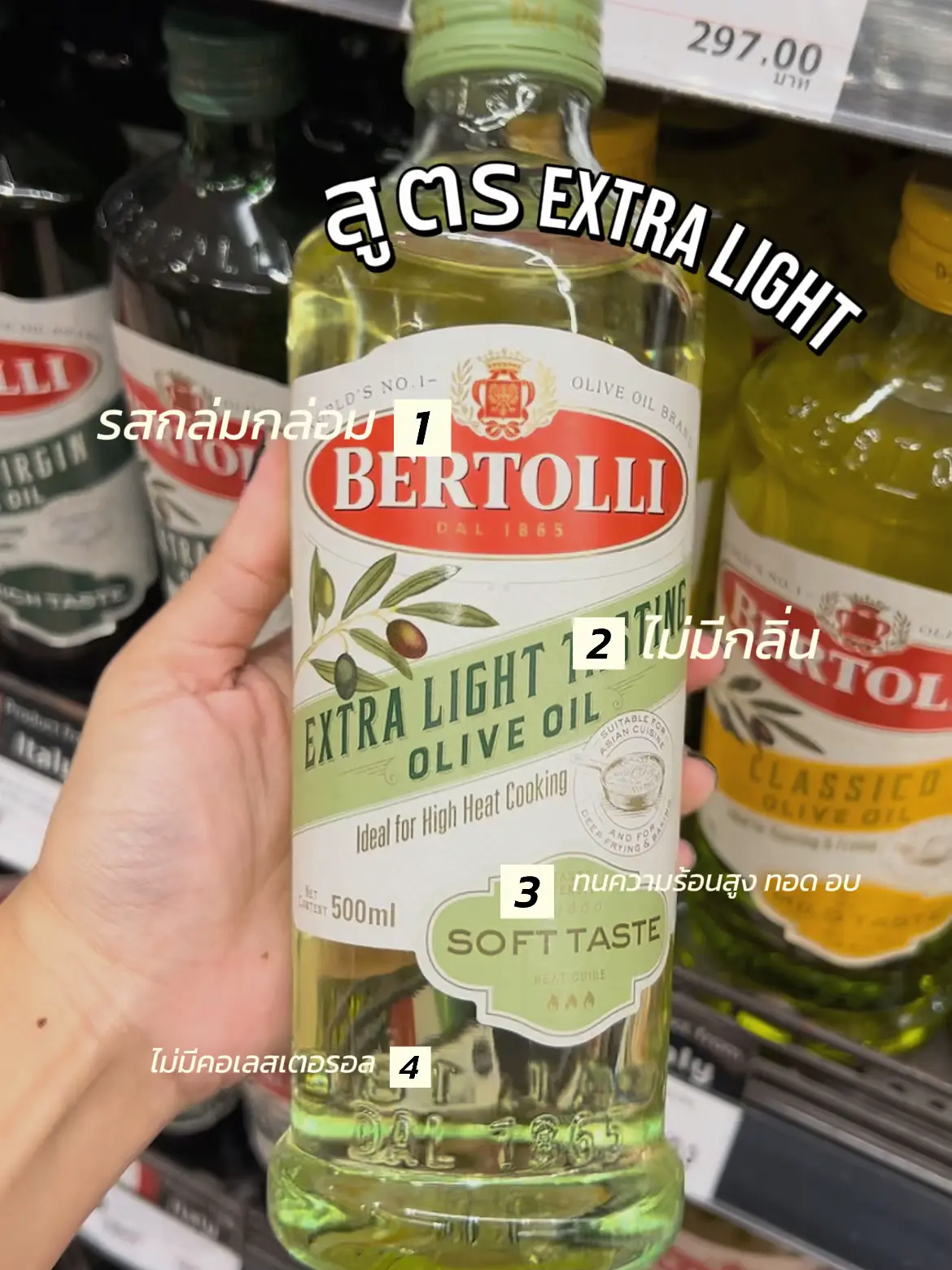 น้ำมันมะกอก BERTOLLI | แกลเลอรีที่โพสต์โดย pnt.cial | Lemon8