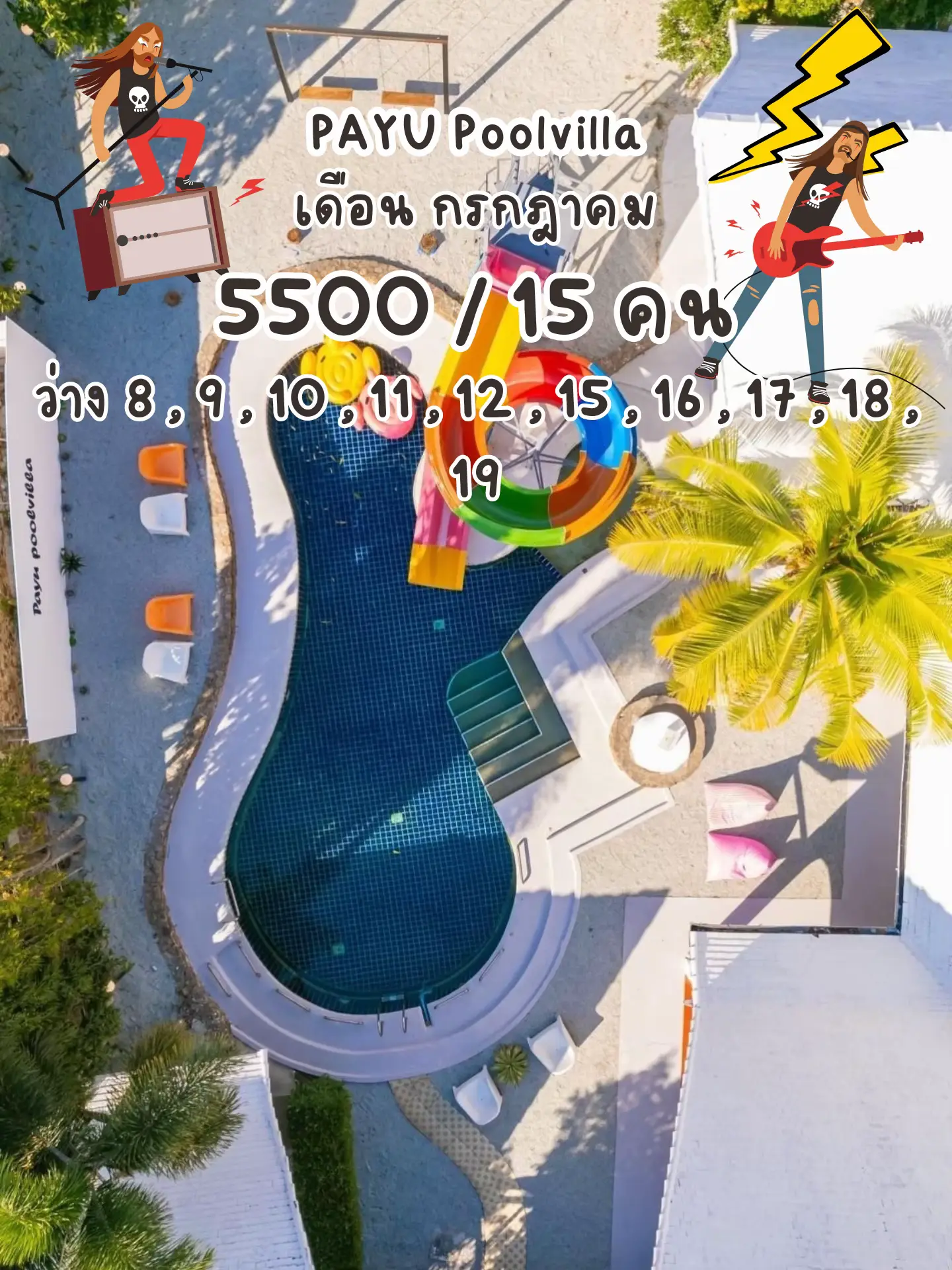 ด่วนๆเลยจ้า 10 วันสุดท้าย PAYU Poolvilla พัทยา | แกลเลอรีที่โพสต์โดย Shopmung | Lemon8