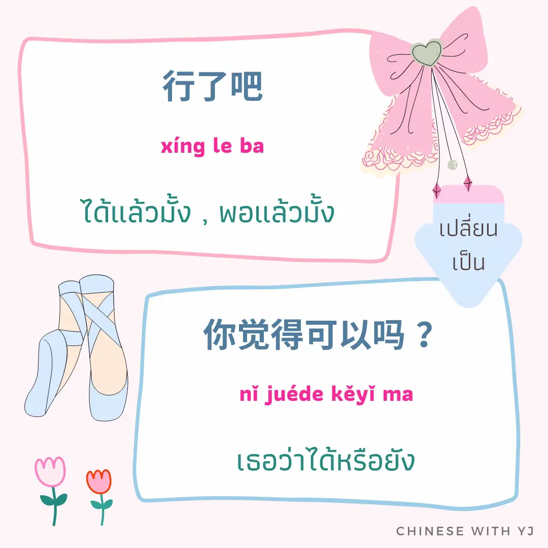 พูดจีนยังไงให้ดู Eq สูงง💖 แกลเลอรีที่โพสต์โดย Chinese With Yj Lemon8