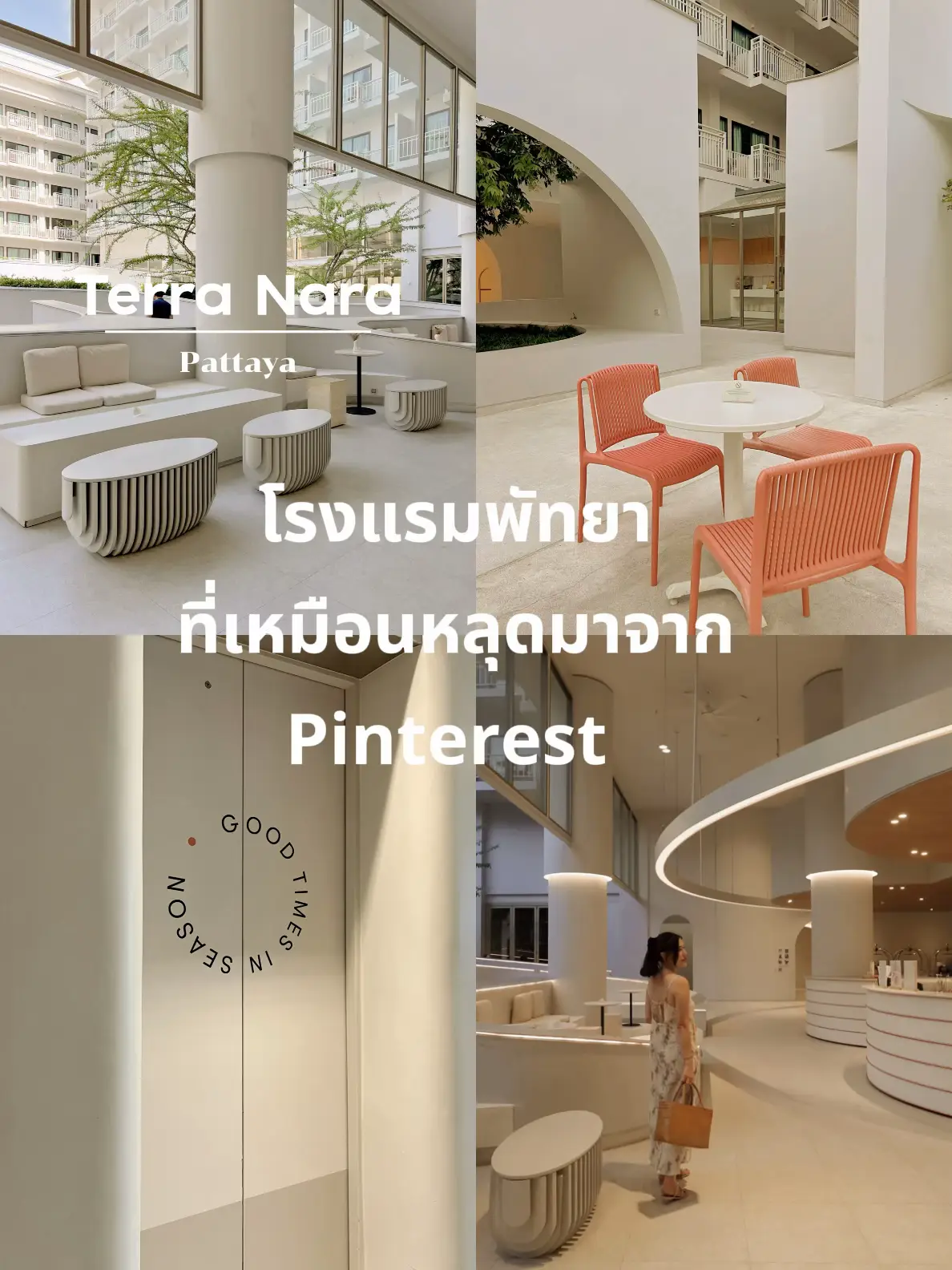 ที่พักพัทยาที่เหมือนหลุดมาจาก Pinterest | แกลเลอรีที่โพสต์โดย ...