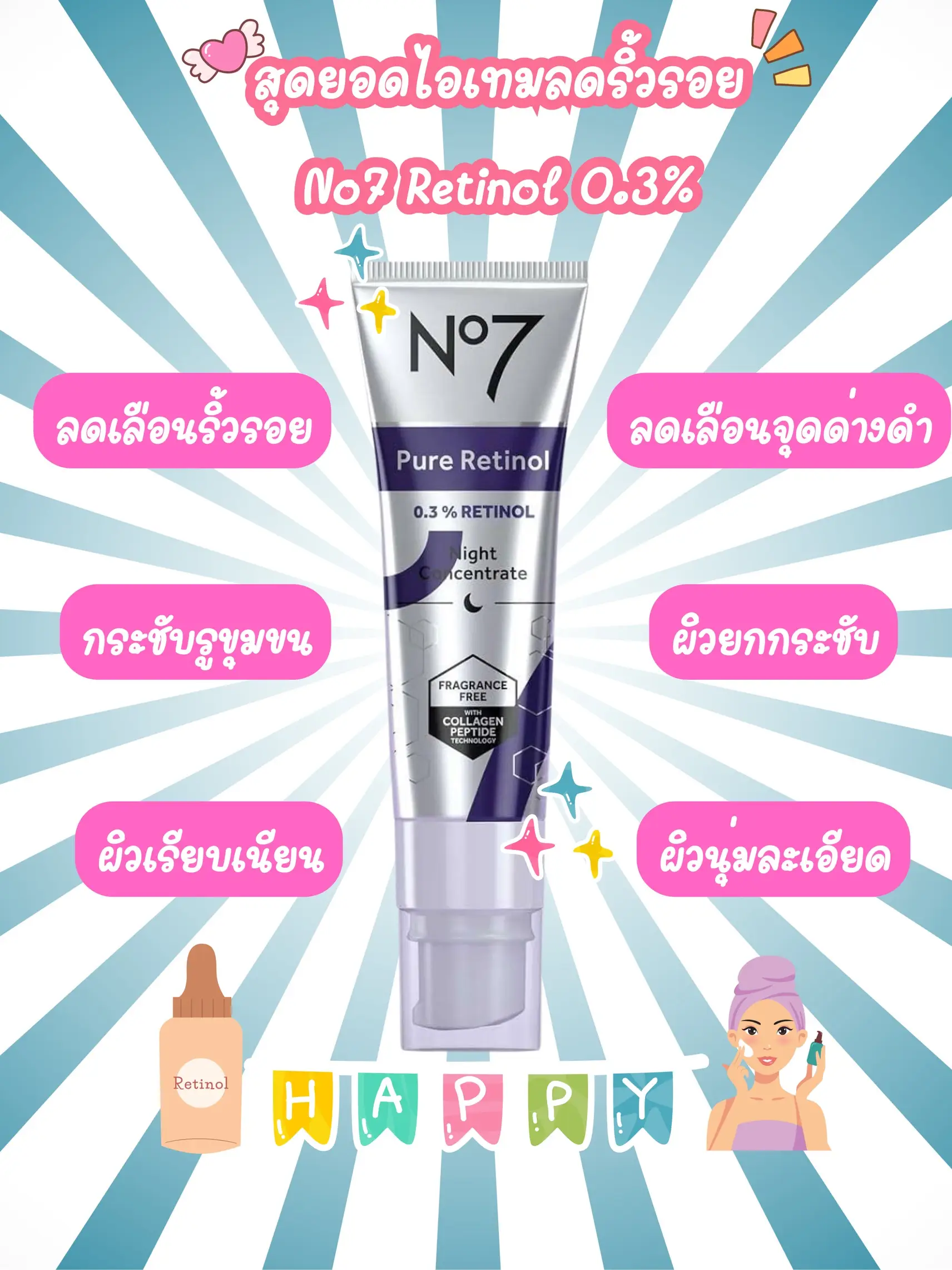 รีวิว No7 Pure Retinol 0.3% เรตินอลเหมาะสำหรับมือใหม่ | แกลเลอรีที่โพสต์โดย Mayji | Lemon8