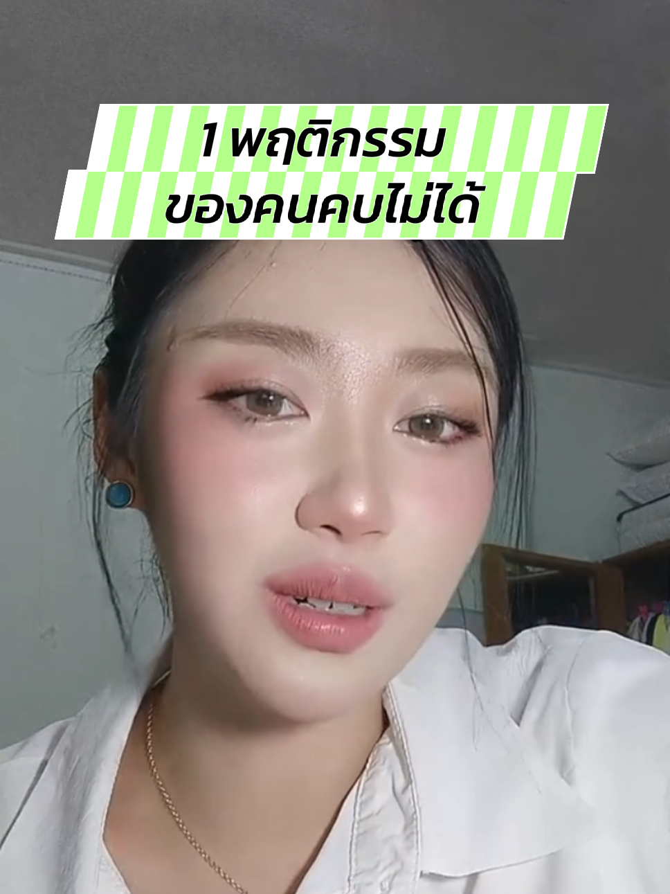 พฤติกรรมคนคบไม่ได้? | วิดีโอที่เผยแพร่โดย Kang Piyamas | Lemon8