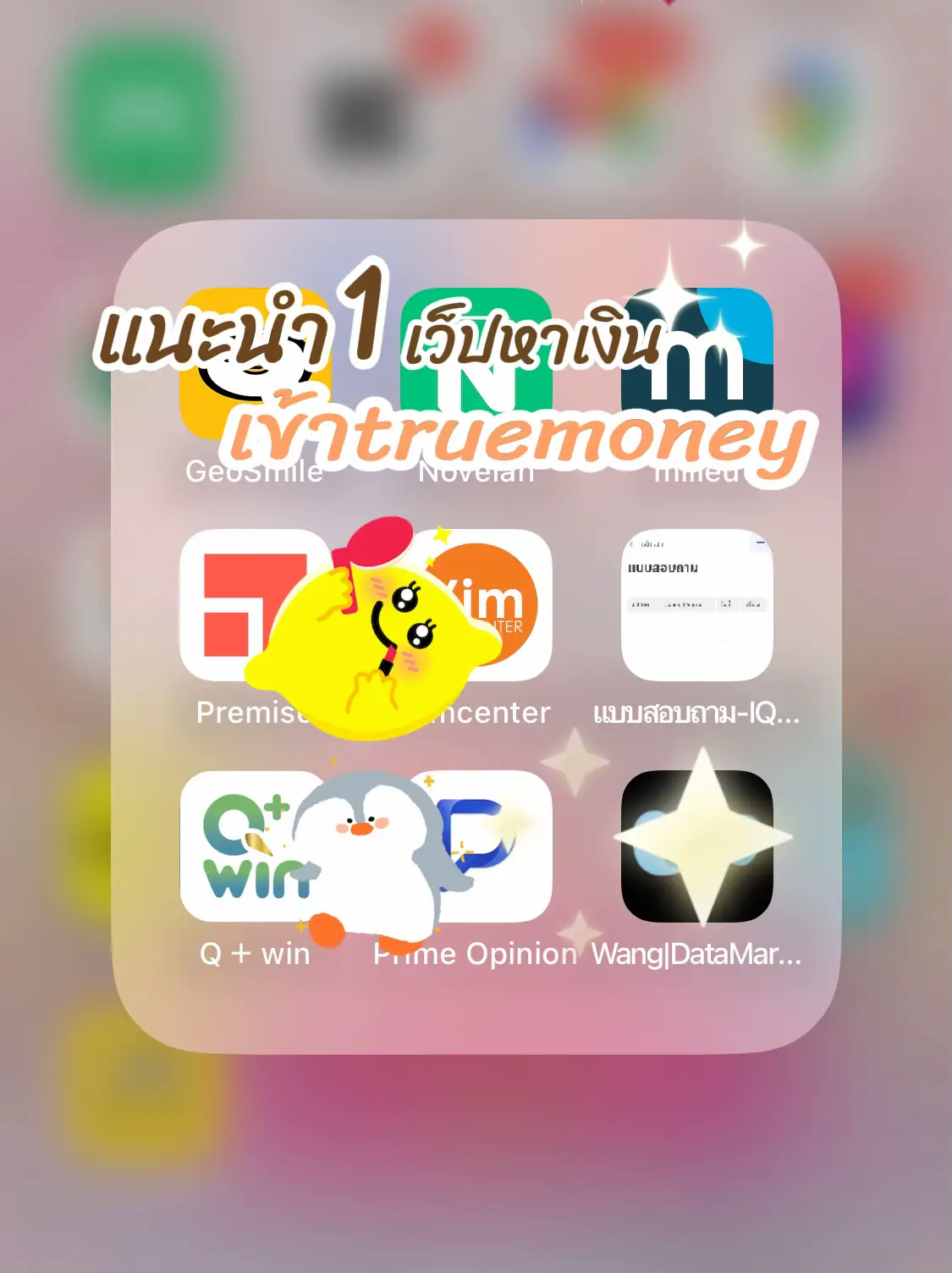 เข้าtruemoney | แกลเลอรีที่โพสต์โดย สโรชา ฐานียกุล | Lemon8