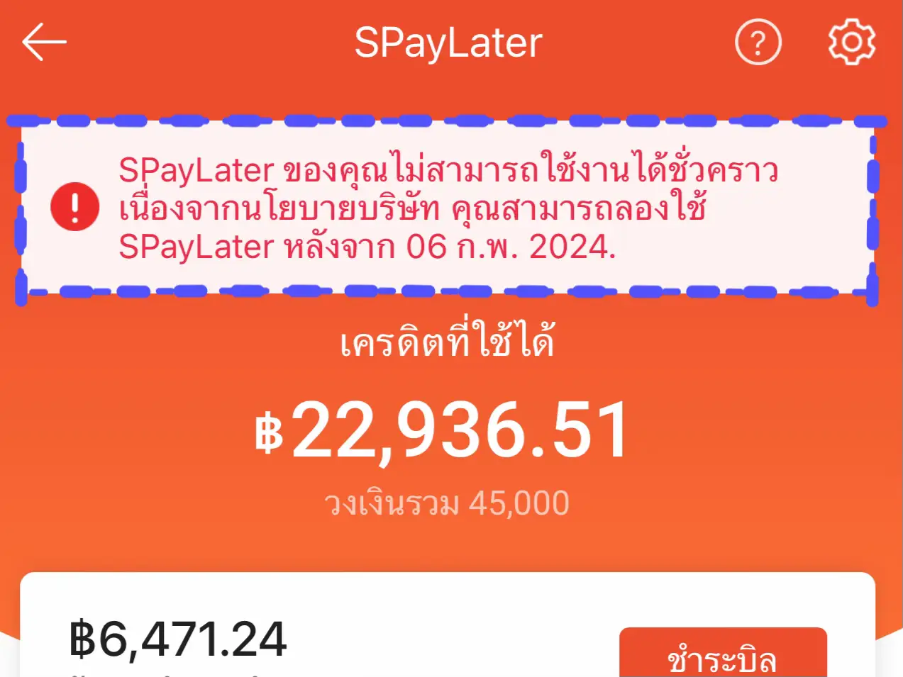 Spaylater จ่ายช้าไป 3 วันเป็นอะไรไหมคะ - การค้นหาใน Lemon8