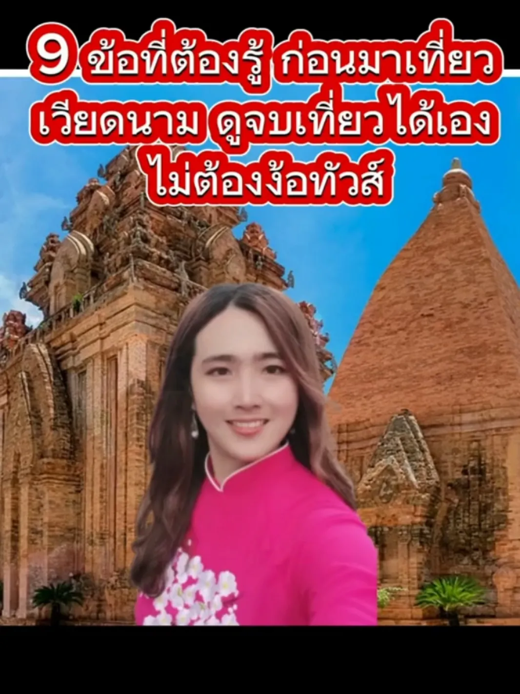 9 ข้อที่ควรรู้ก่อนจะเที่ยวเวียดนาม🇻🇳 | แกลเลอรีที่โพสต์โดย Oil Eun | Lemon8