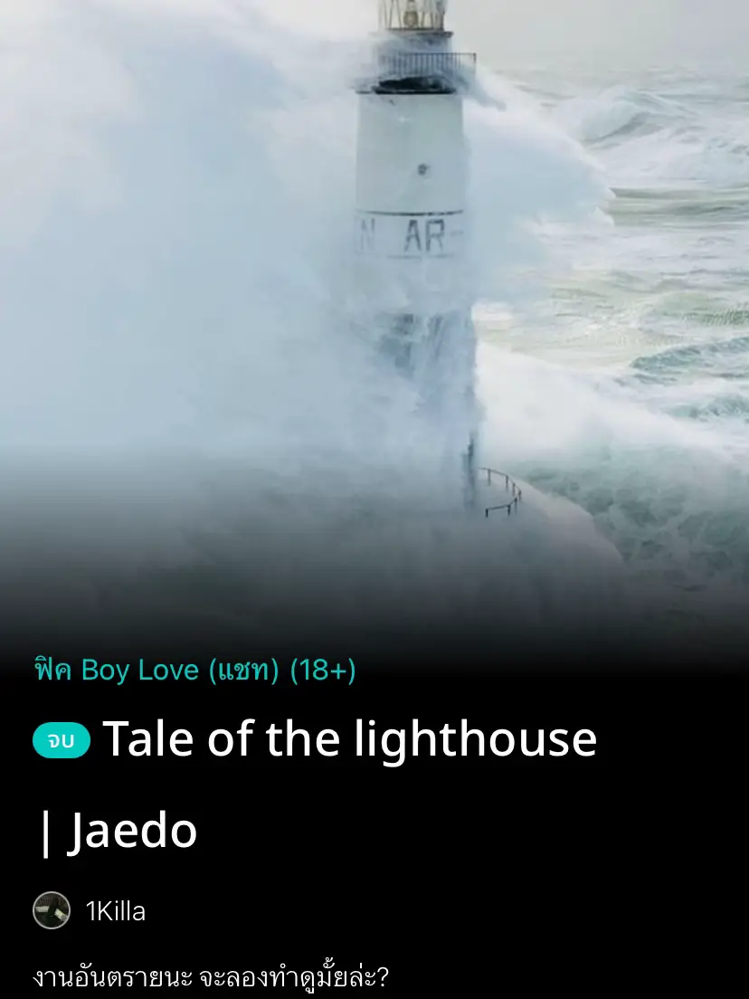 รีวิวแนะนำฟิค jaedo nomin markhyuck ep.4🎠🌟 | แกลเลอรีที่โพสต์โดย JN. | Lemon8