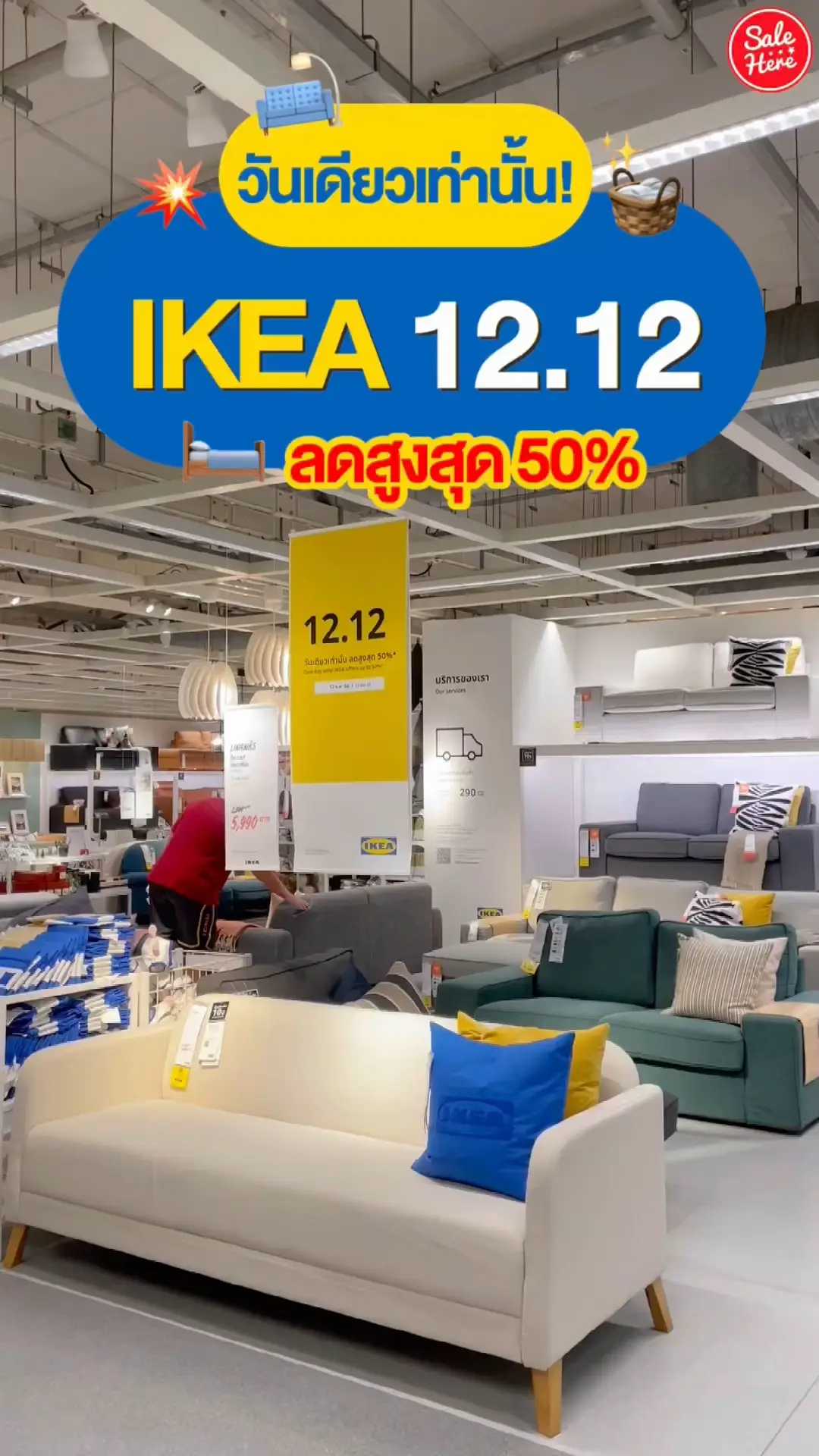 💛IKEA ลดแรงมากกก 12.12 แห่งปีมาถึงแล้ว💙 | วิดีโอที่เผยแพร่โดย Sale Here | Lemon8