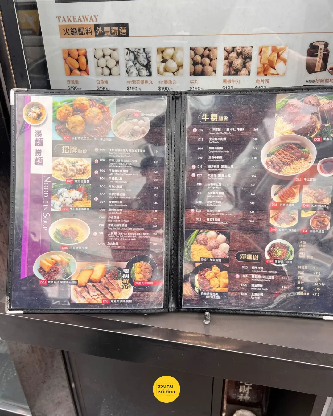 ชวนกินบะหมี่ลูกชิ้นปลาแต้จิ๋วสุดปัง KAI KEE NOODLE 🍜 | แกลเลอรีที่โพสต์ ...