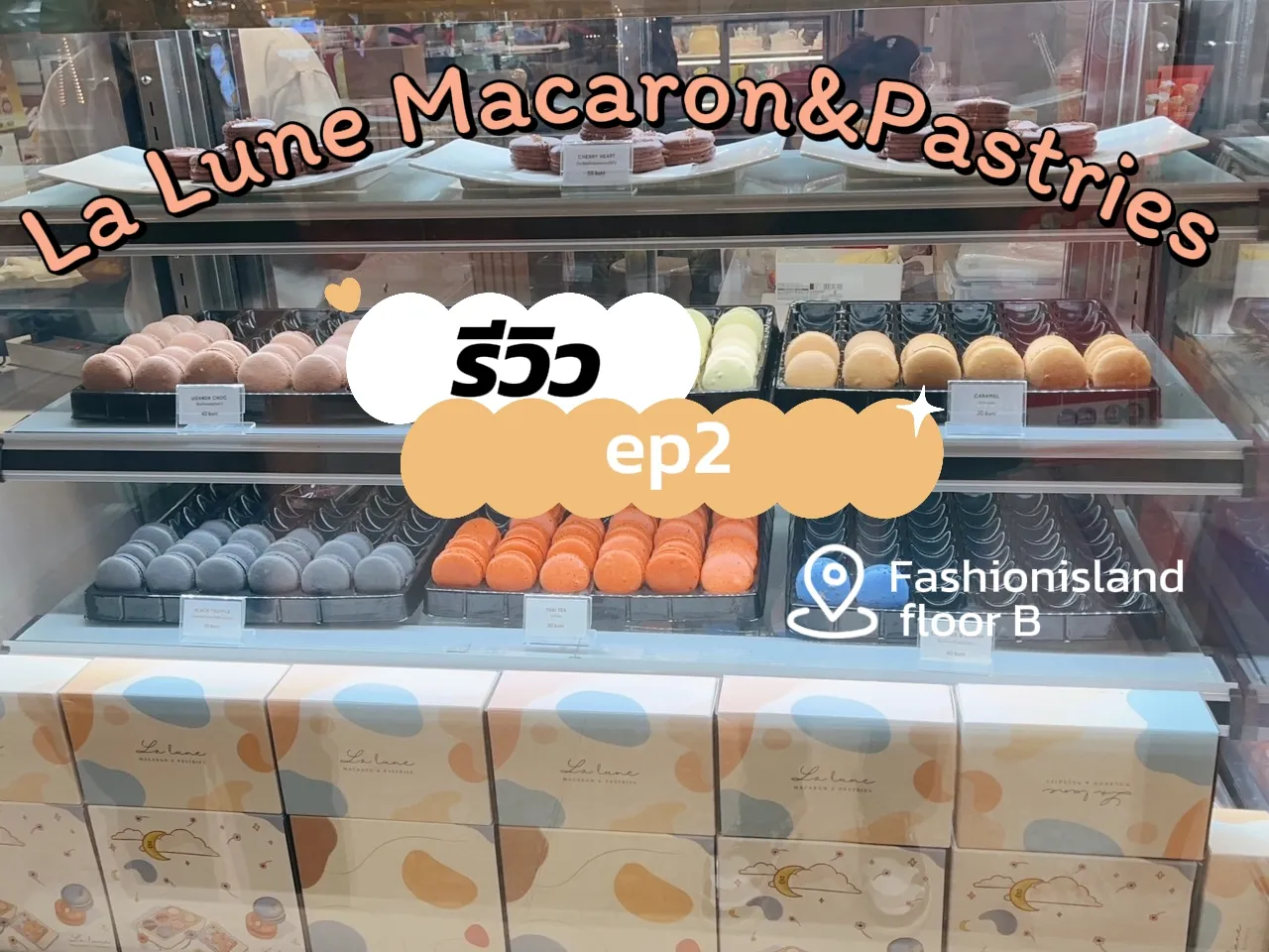 รีวิว La Lune Macaron&Pastries ep.2 | แกลเลอรีที่โพสต์โดย K.kreamkate | Lemon8