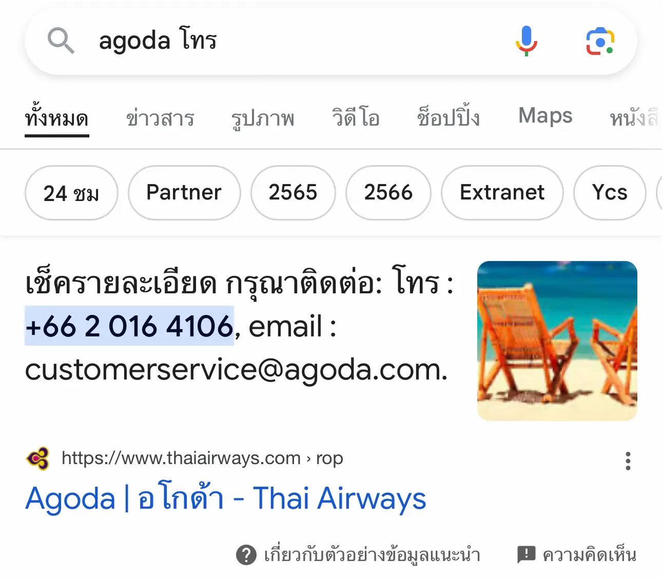 Agoda ไม่สามารถส่ง Booking เป็นภาษาอังกฤษให้ได้⁉️ | แกลเลอรีที่โพสต์โดย Toey | Lemon8
