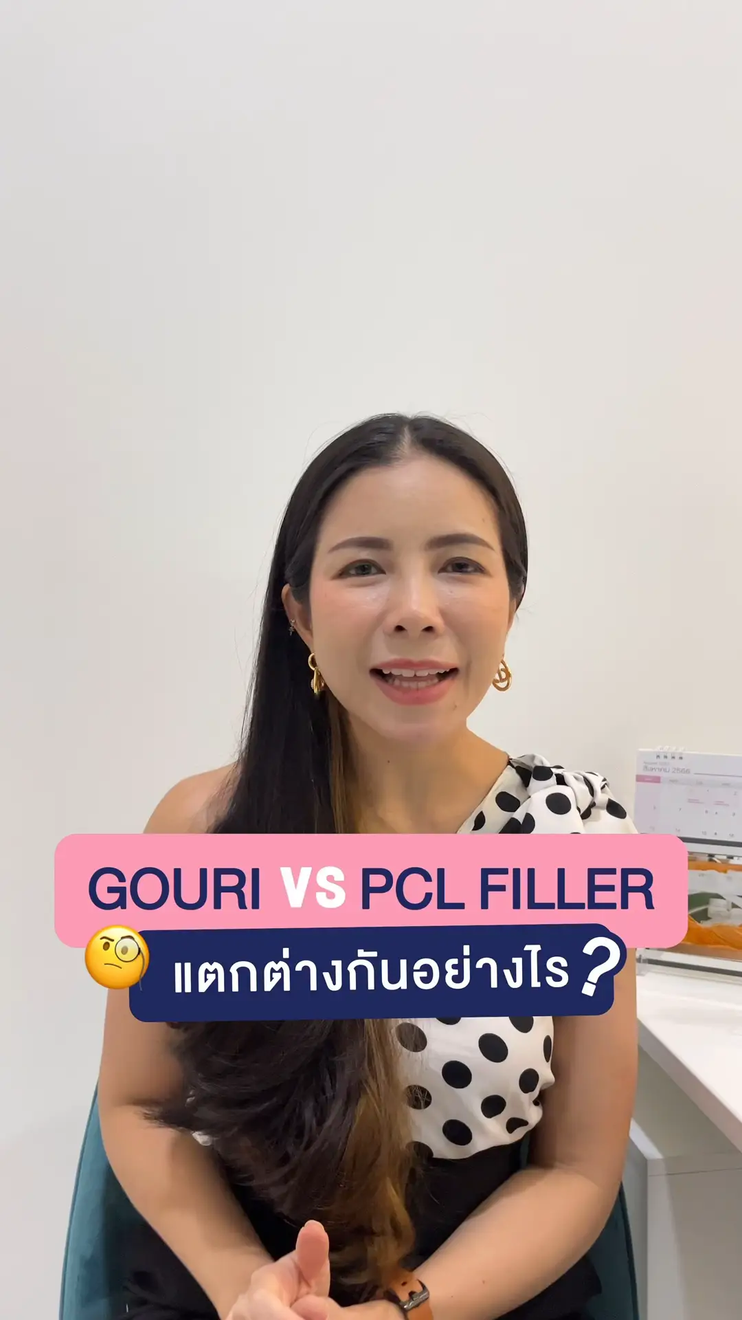 Gouri pcl VS Filler pcl ‼️ | วิดีโอที่เผยแพร่โดย Anjali Clinic | Lemon8