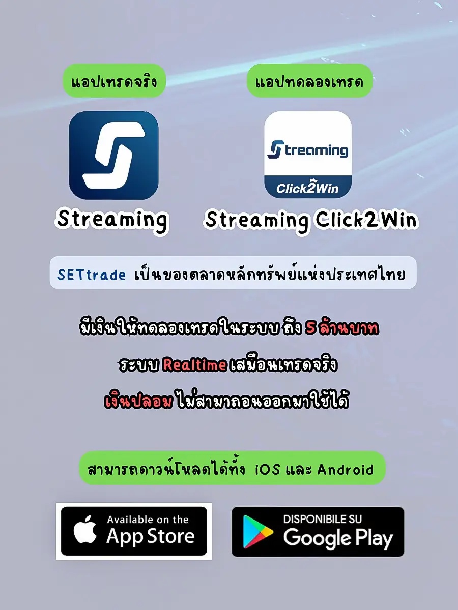 สอนมือใหม่ “หัดเทรดหุ้น” ด้วยแอป Streaming Click2Win 💸 | แกลเลอรีที่โพสต์โดย Make Money | Lemon8