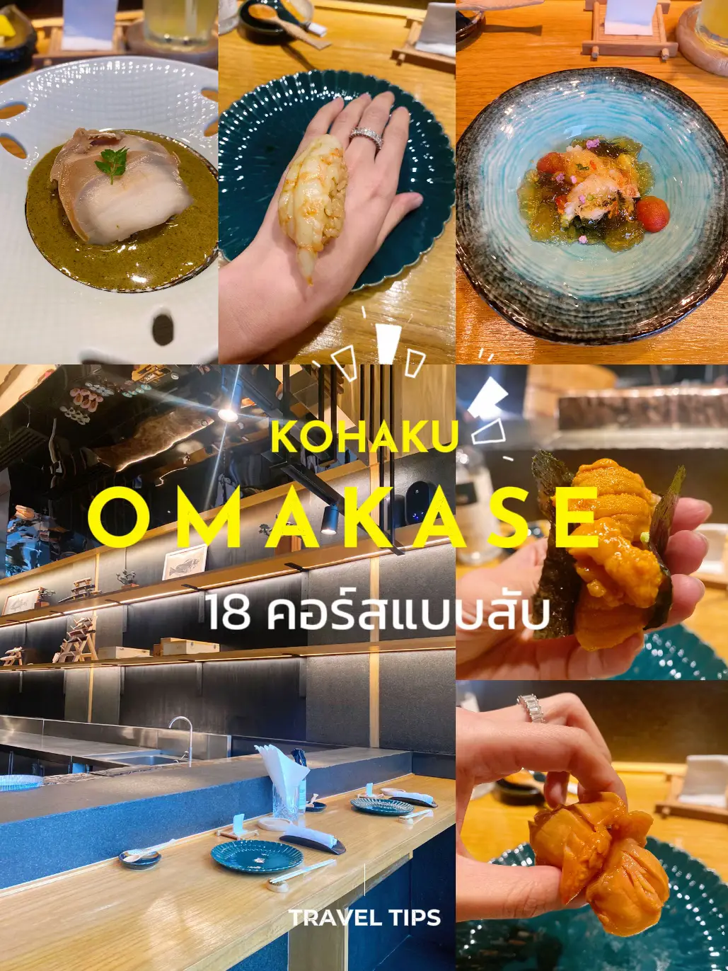 Kohaku omakase | แกลเลอรีที่โพสต์โดย Pook | Lemon8