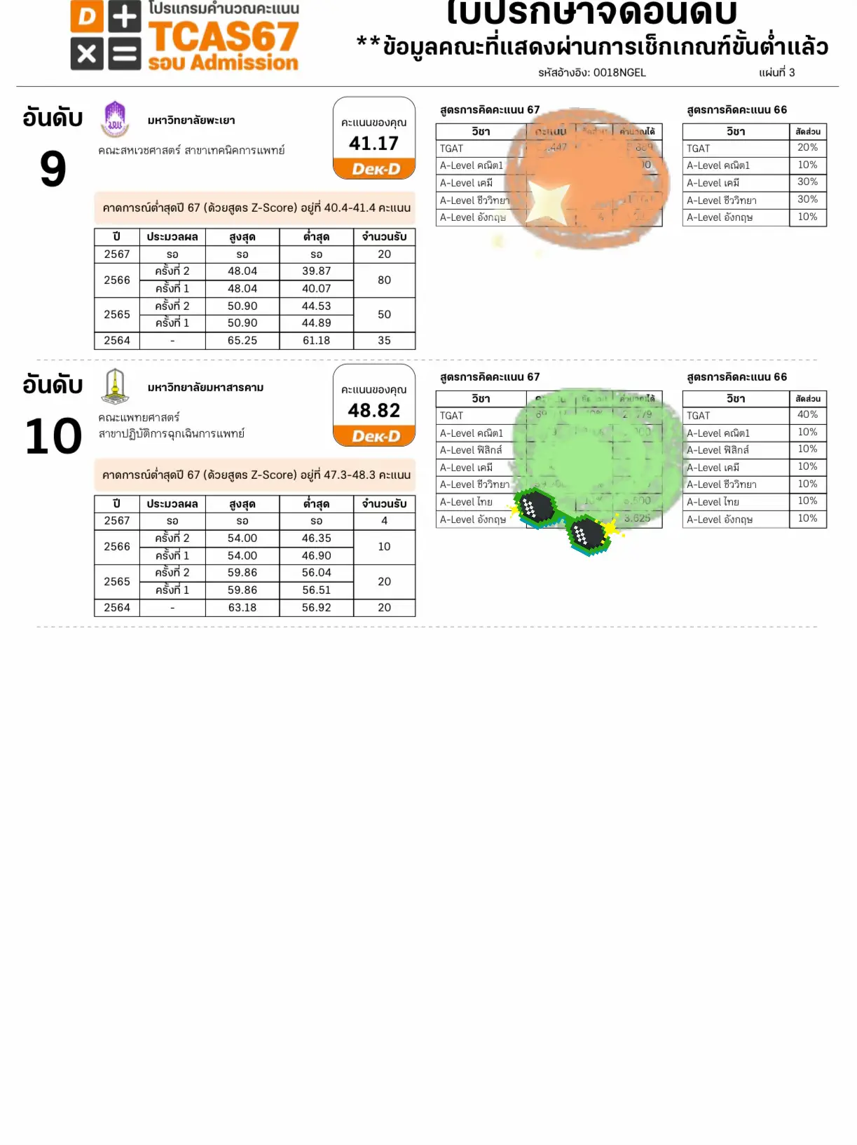 ระบบtcasยืนยันสิทธ์รอบ3 - การค้นหาใน Lemon8