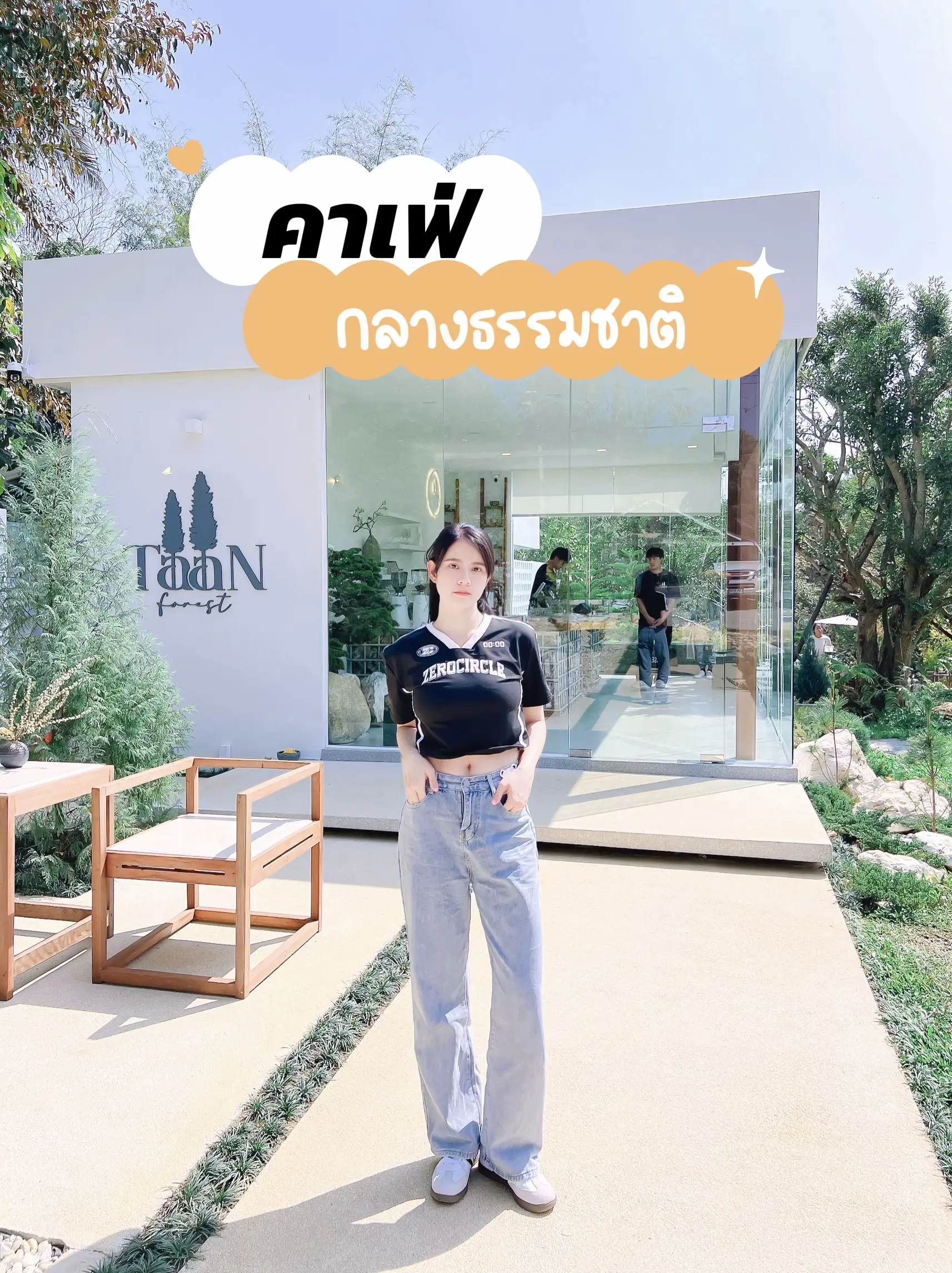 เที่ยวคาเฟ่ กลางธรรมชาติ 💚☘️🍃🌵 | แกลเลอรีที่โพสต์โดย nuna.12 | Lemon8