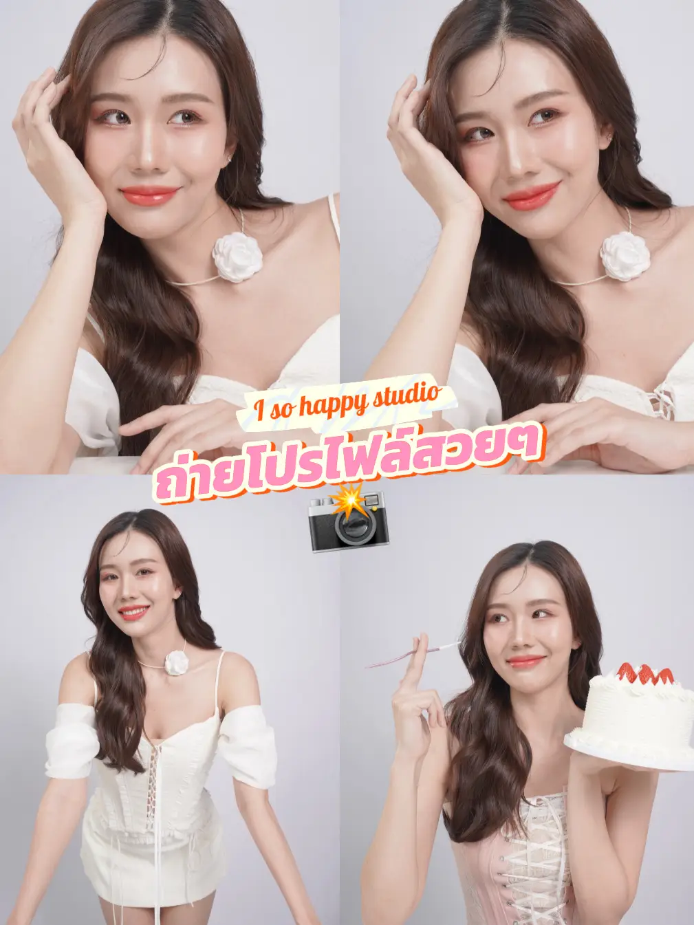 I so happy studio: ถ่ายโปรไฟล์สวยๆ📸 | แกลเลอรีที่โพสต์โดย Fernapas 👑 ...