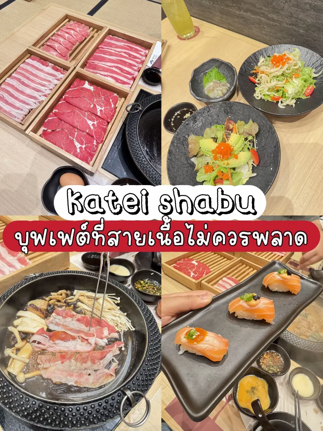 KATEI SHABU ชาบูยาใจสไตล์คันไซ 🥩🥘 | แกลเลอรีที่โพสต์โดย แพ้ของอร่อย ...