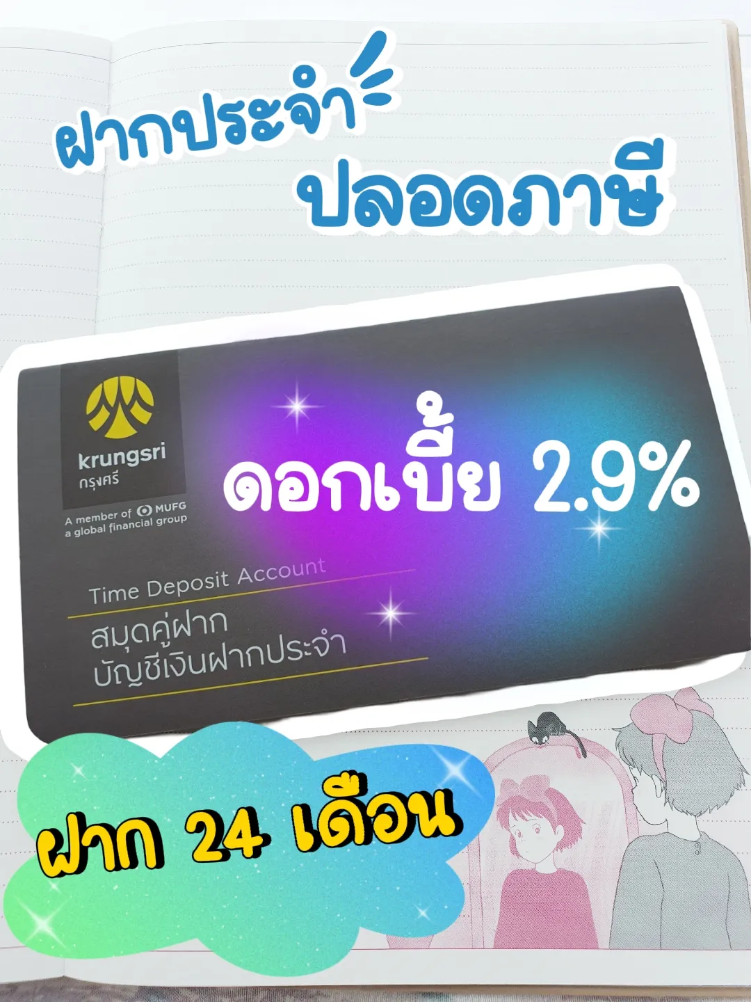 💰ทริคออมเงิน ฝากประจำปลอดภาษี 2 9 จากกรุงศรี แกลเลอรีที่โพสต์โดย