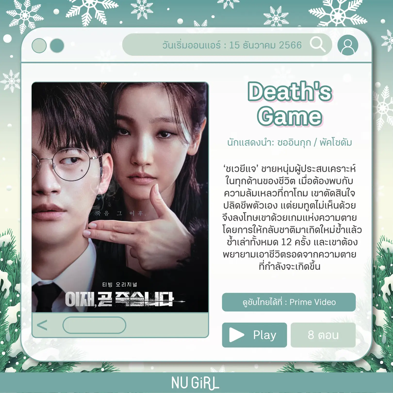 รวมซีรีส์จ่อคิวออนแอร์ส่งท้ายปี 2023 | แกลเลอรีที่โพสต์โดย NUGIRL DEK-D | Lemon8