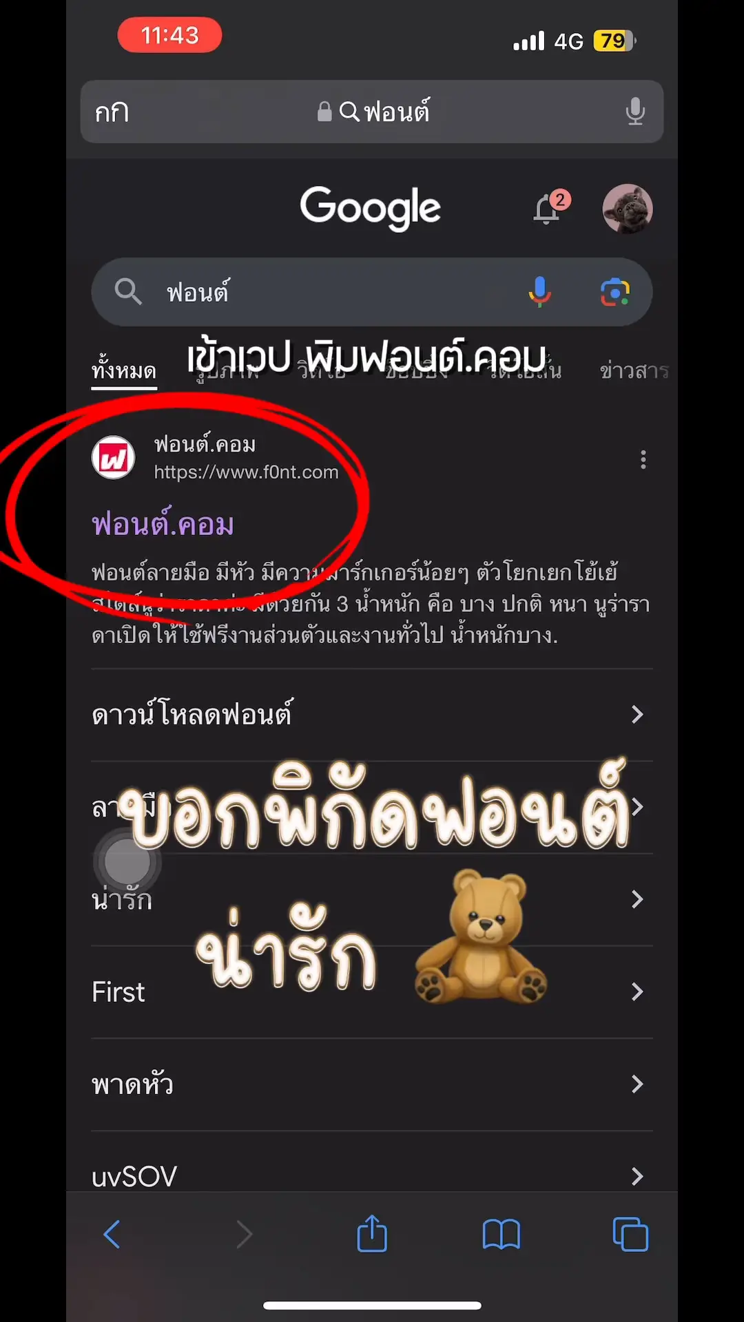 แปะพิกัดฟอนตฺน่ารัก | วิดีโอที่เผยแพร่โดย Bor_bee | Lemon8