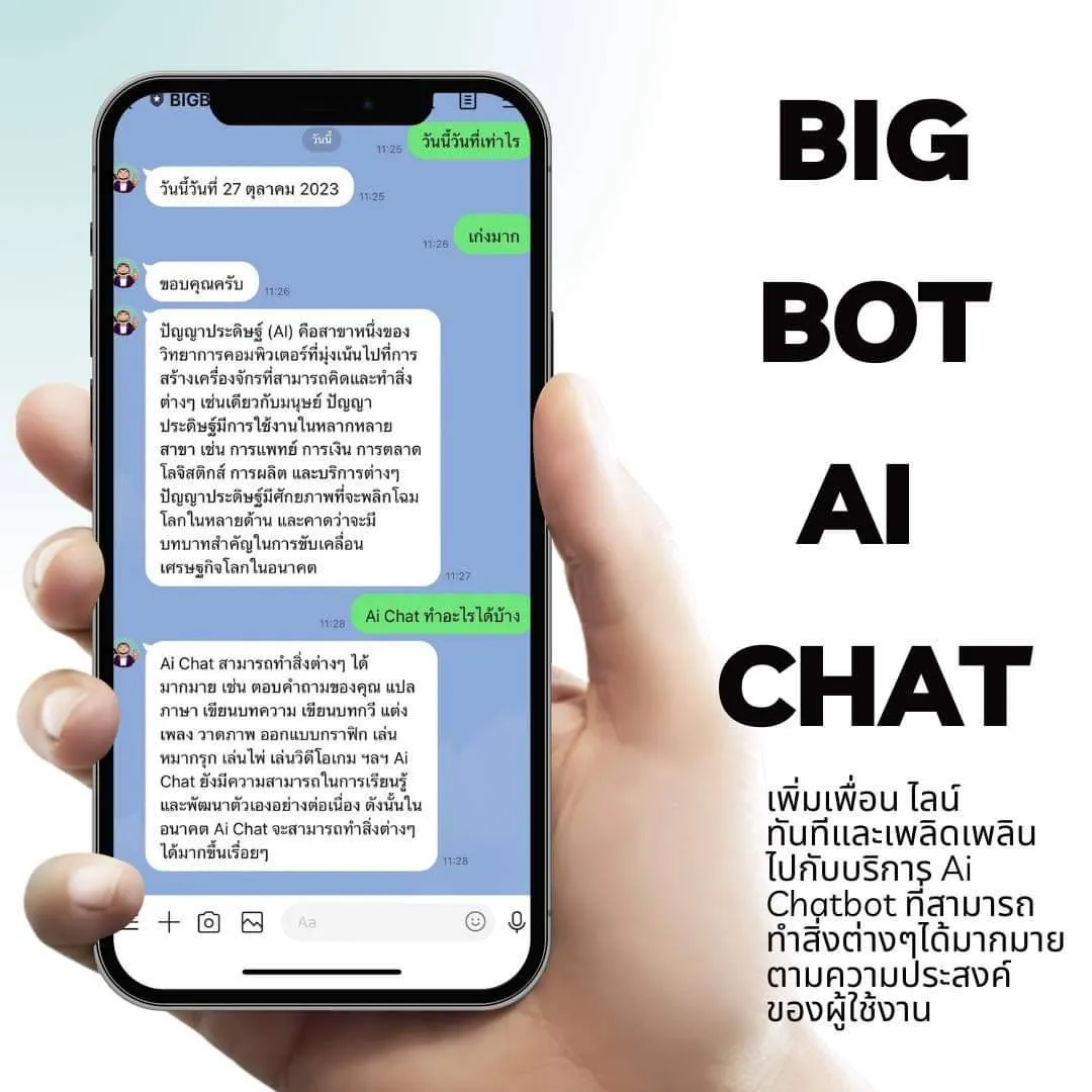 BigBot AI AI มาแรงสัญชาติไทย ที่สำคัญฟรี นะเธอ | แกลเลอรีที่โพสต์โดย ไกด์แนะAI | Lemon8