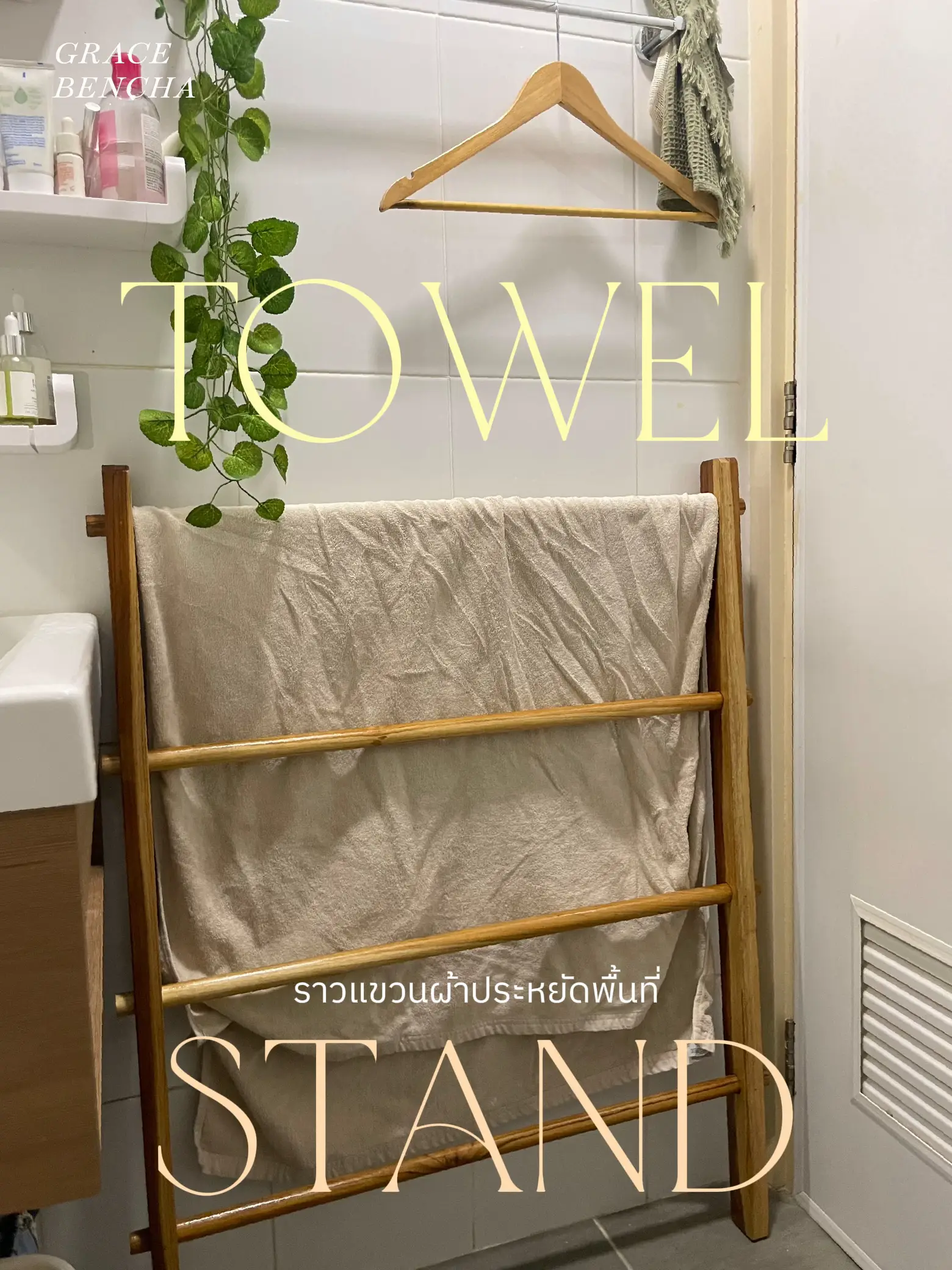 ราวแขวนผ้าเช็ดตัว 🪜 🧖‍♀️ ประหยัดพื้นที่ ไม่ต้องเจาะด้วย 🔨 | แกลเลอรีที่ ...