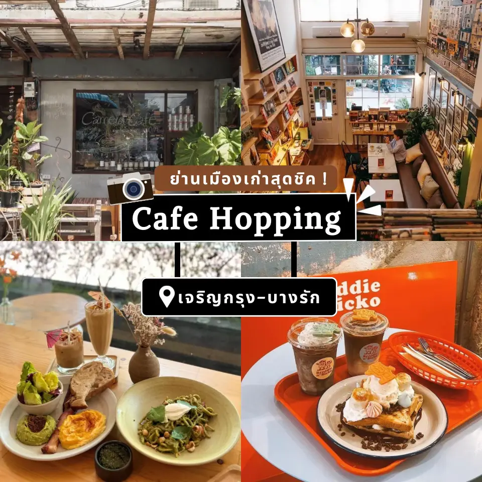 Cafe Hopping : เจริญกรุง-บางรัก📸☕️🍰 | แกลเลอรีที่โพสต์โดย WeGoWhere | Lemon8