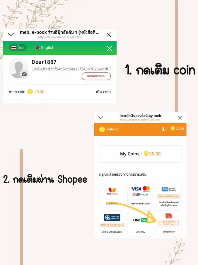 เติม coin Meb 20 บาท จ่าย 1 บาท ผ่าน Shopee | แกลเลอรีที่โพสต์โดย ...