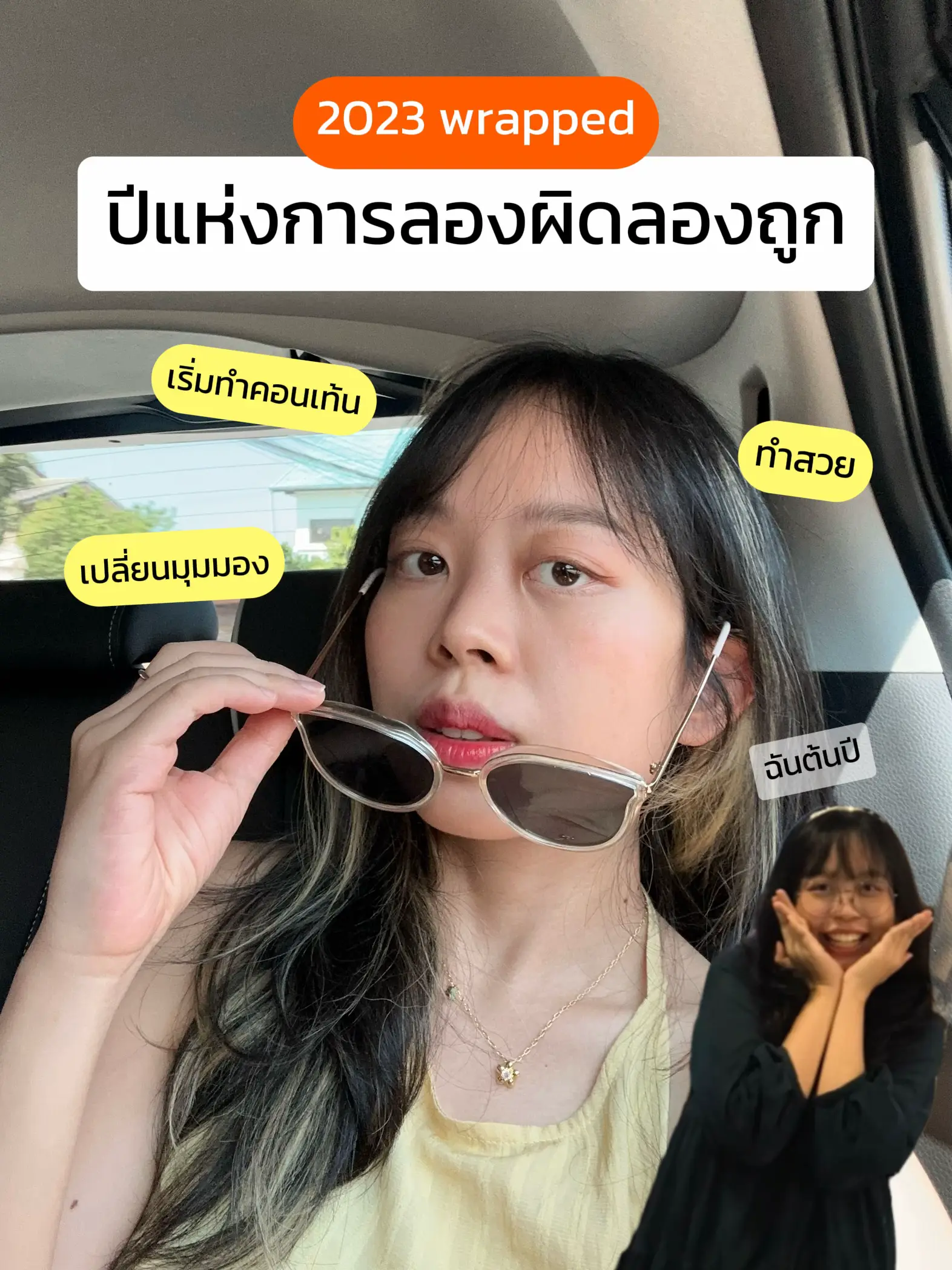 2023 ปีแห่งการลองผิดลองถูก พัฒนาตัวเอง 💪💖 | แกลเลอรีที่โพสต์โดย 🌈Happy Mill🌈 | Lemon8