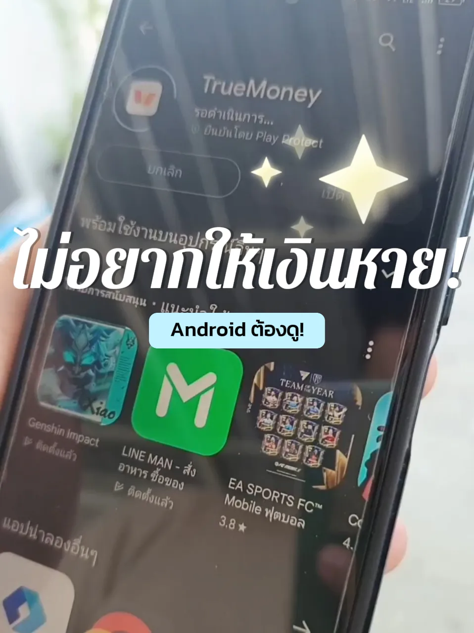 คนใช้ Android ต้องดู! ไม่งั้นเงินหายแน่! | วิดีโอที่เผยแพร่โดย Memologic | Lemon8