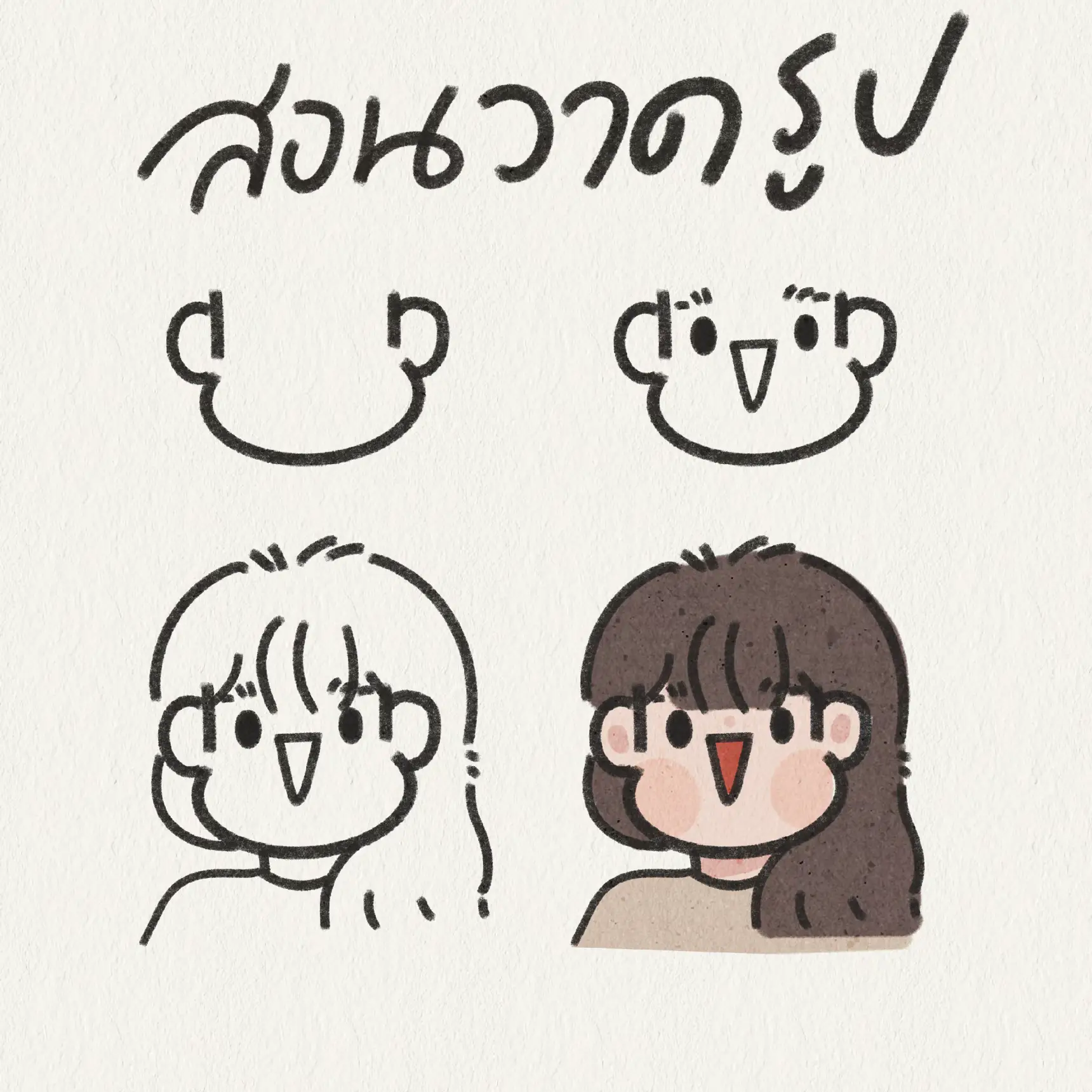 สอนวาดรูปน่ารักๆ | แกลเลอรีที่โพสต์โดย 2BF STUDIO | Lemon8