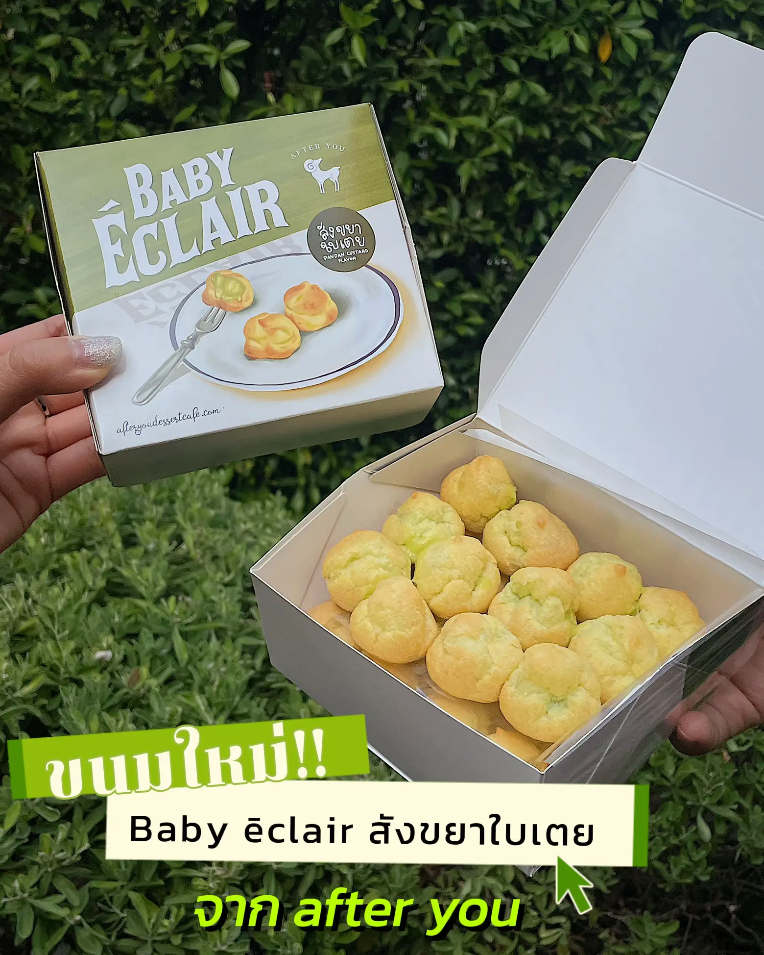 ขนมใหม่ จาก after you | แกลเลอรีที่โพสต์โดย Fongbeersoda | Lemon8