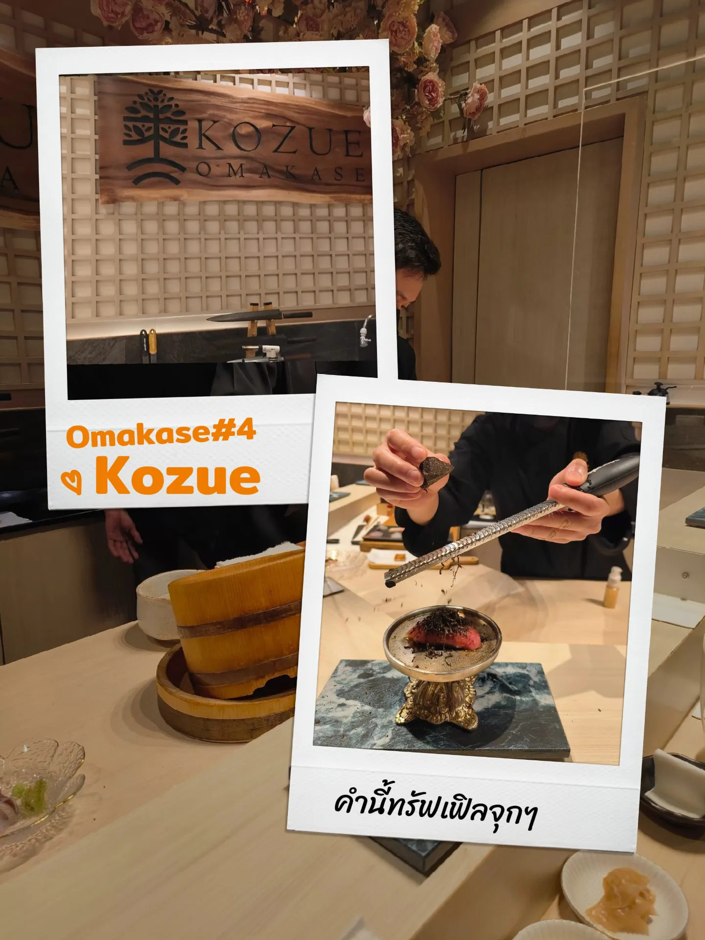 Omakase#4 Kozue | แกลเลอรีที่โพสต์โดย กินกะเจ้าอ้วน | Lemon8