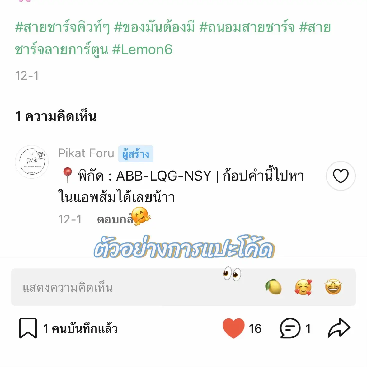 🍋 วิธีง่าย ๆ แชร์ลิ้งก์สินค้า Shopee บน Lemon8! | แกลเลอรีที่โพสต์โดย Pikat Foru | Lemon8