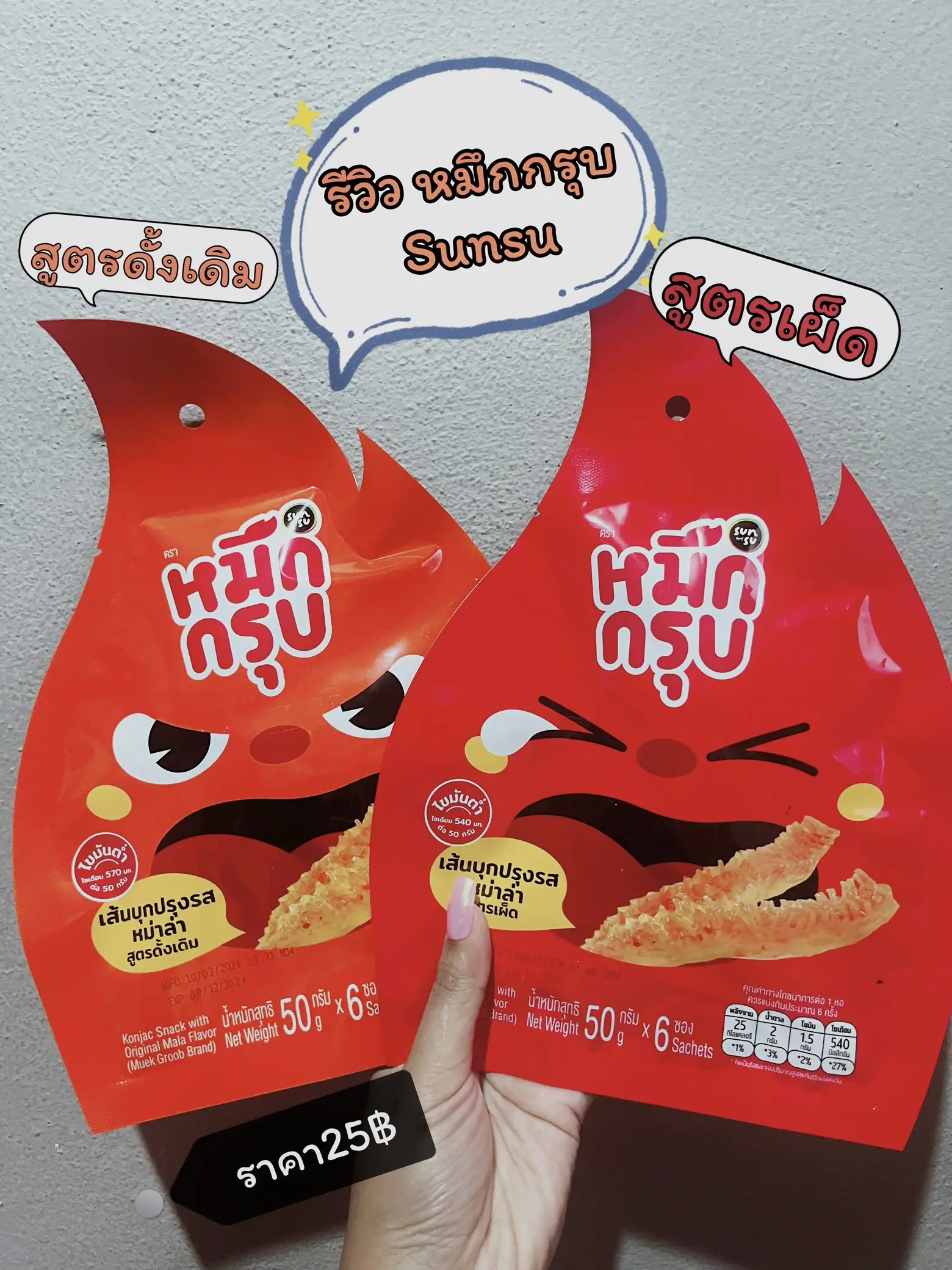 🐙🌶️หมึกกรุบ Sunsu ขนมออกใหม่ในเซเว่น รสหมาล่า🌶️🐙 | แกลเลอรีที่โพสต์โดย ...