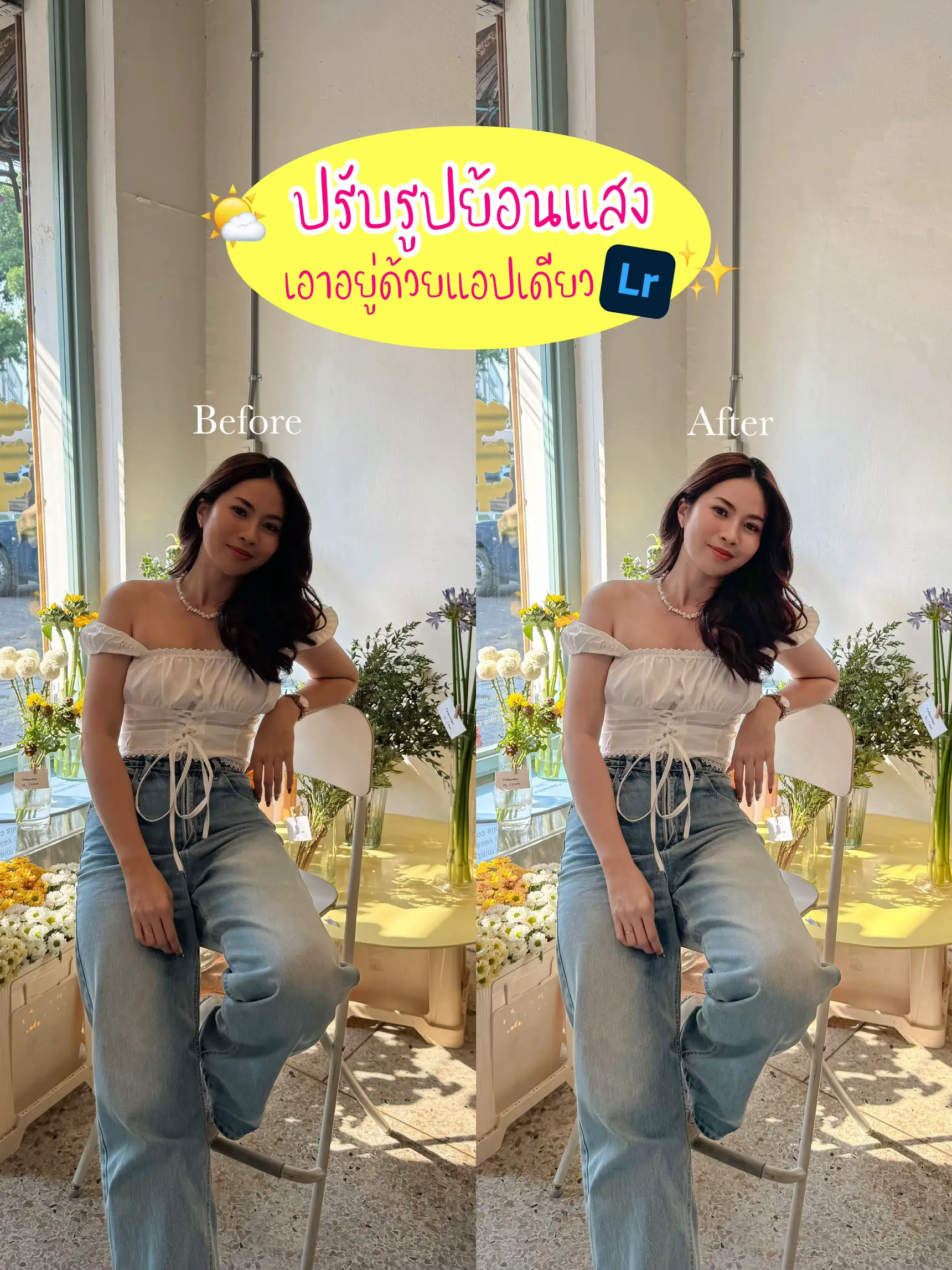 ปรับรูปย้อนแสง เอาอยู่ด้วยแอปเดียว 📲 | แกลเลอรีที่โพสต์โดย Por Kewalin ...