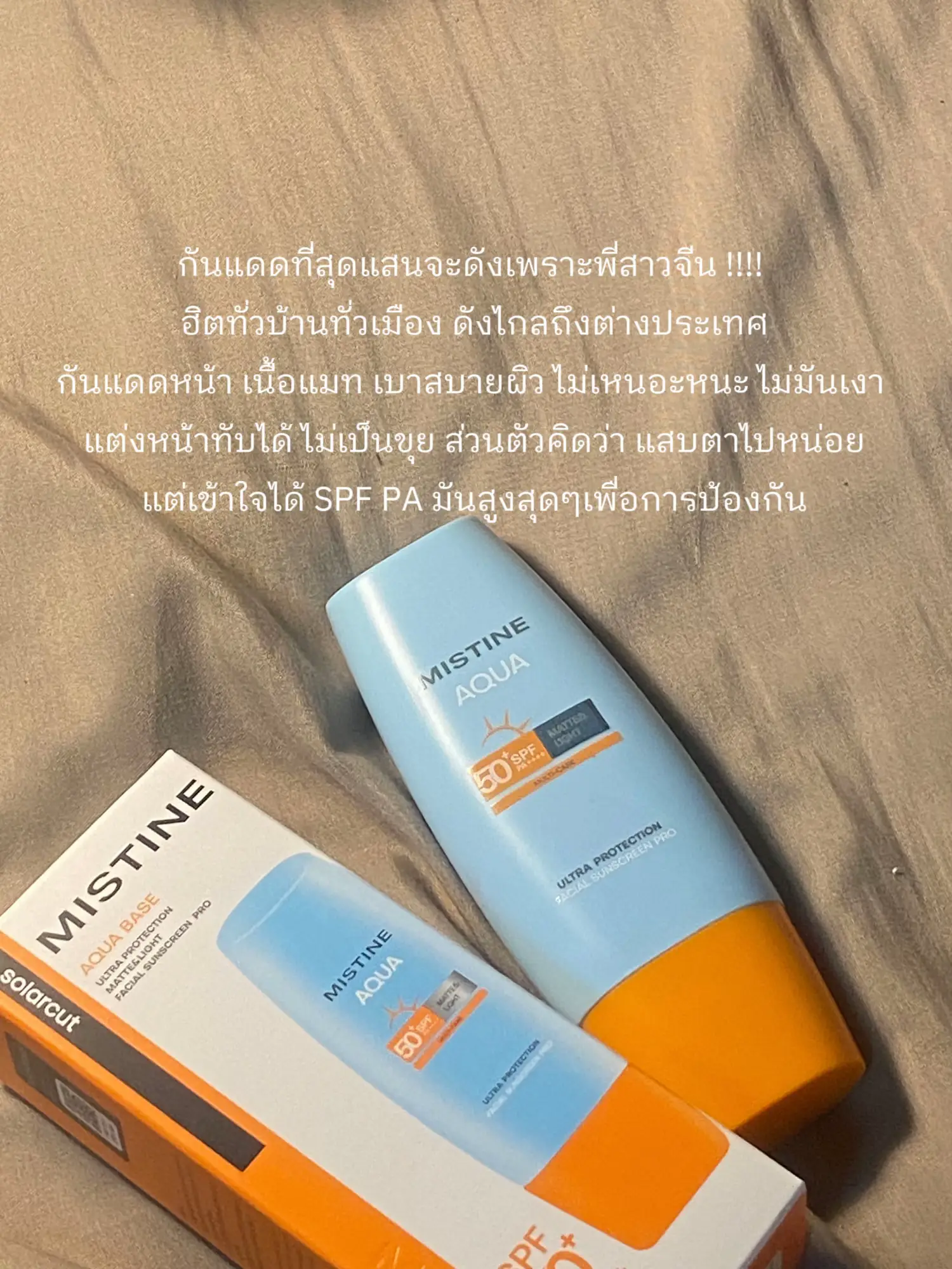 MISTINE แบรนด์คนแก่จริงหรอ ? 👀💄 | แกลเลอรีที่โพสต์โดย ฟาราเฟิส 🧿🦋 | Lemon8