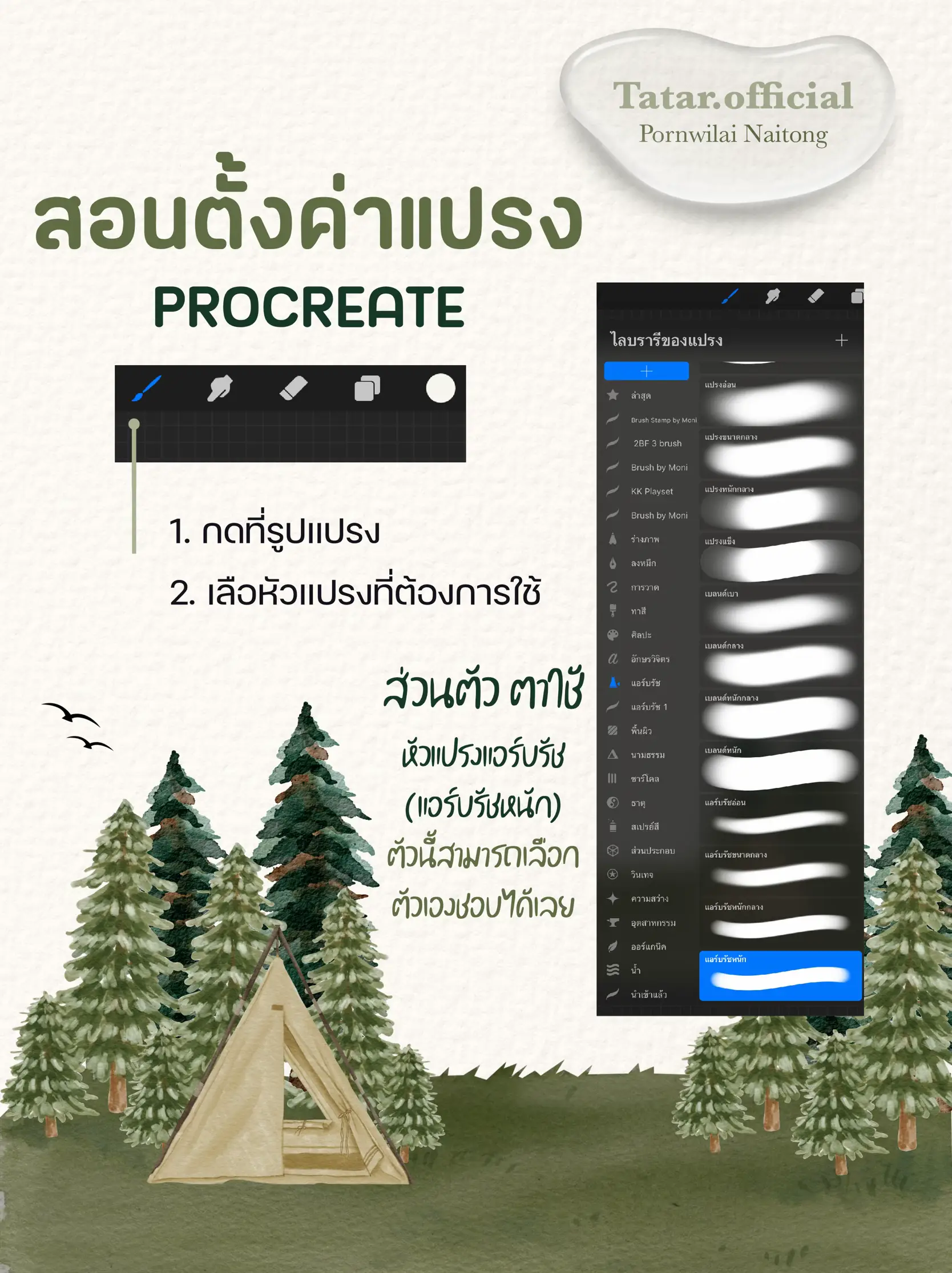 แจกบรัช Procreate - การค้นหาใน Lemon8