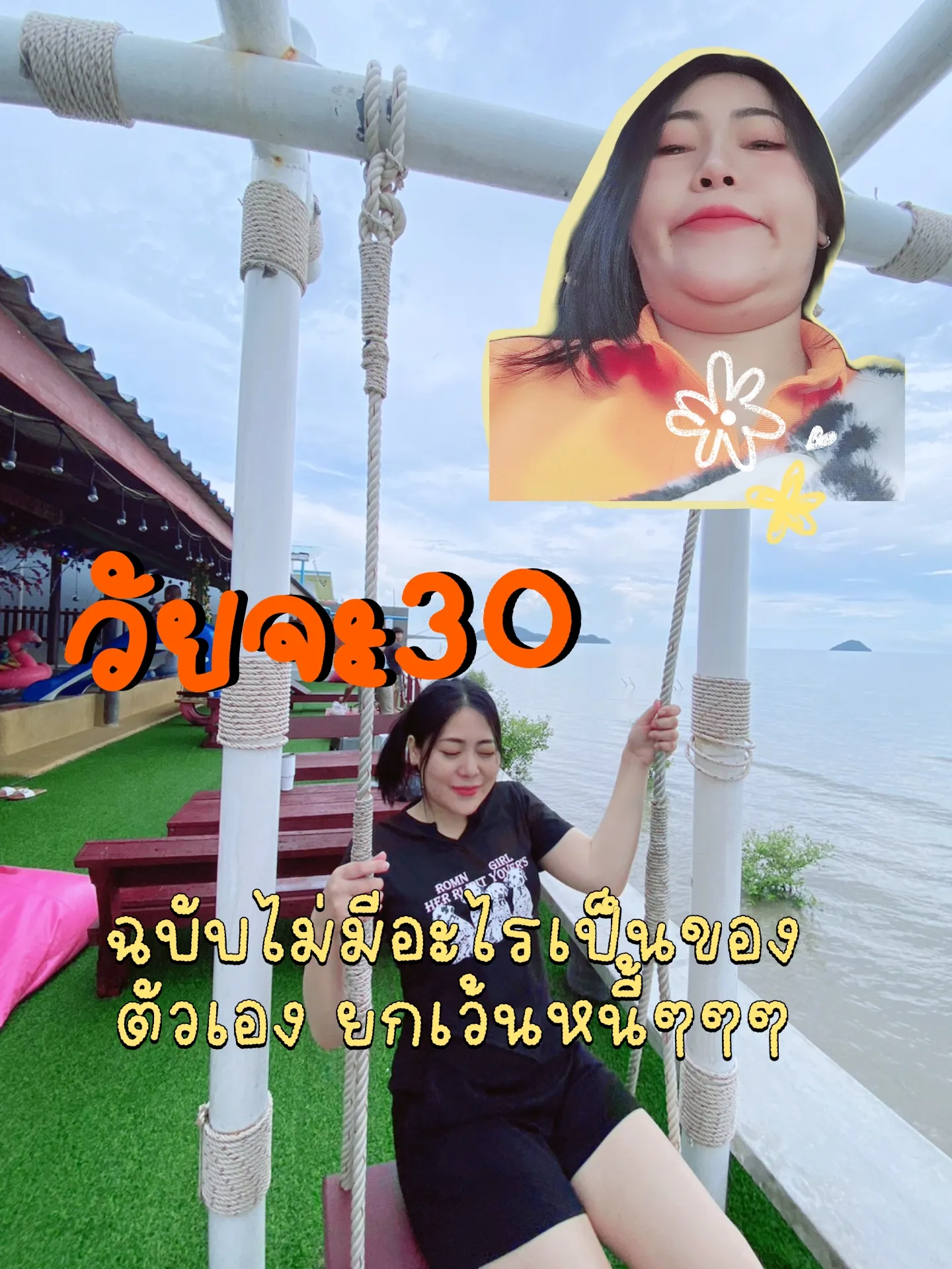 ฉบับไม่มีอะไรเป็นของตัวเอง ยกเว้นหนี้ๆๆๆ | แกลเลอรีที่โพสต์โดย 🌻Jaii 🌻 | Lemon8