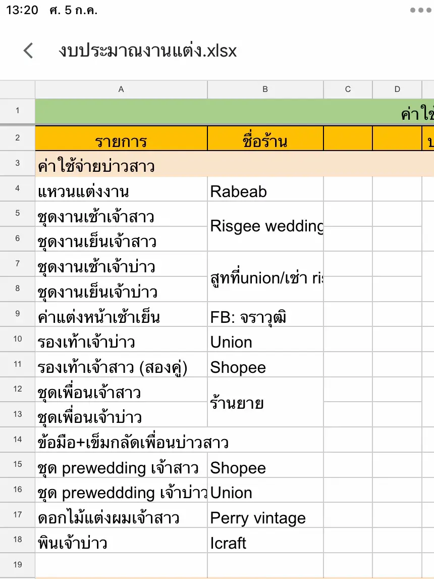 Checklist งานแต่ง Excel - การค้นหาใน Lemon8